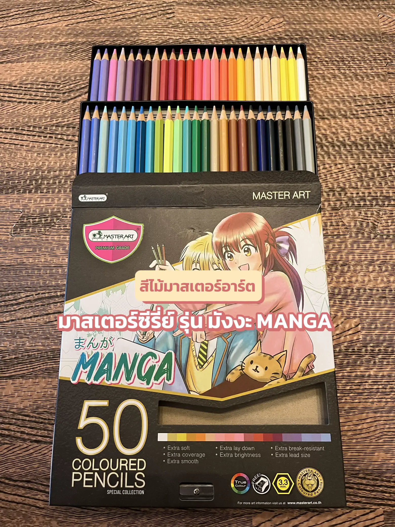 สีไม้มาสเตอร์ซีรี่ย์ รุ่น มังงะ MANGA | แกลเลอรีที่โพสต์โดย Moovyvy ...