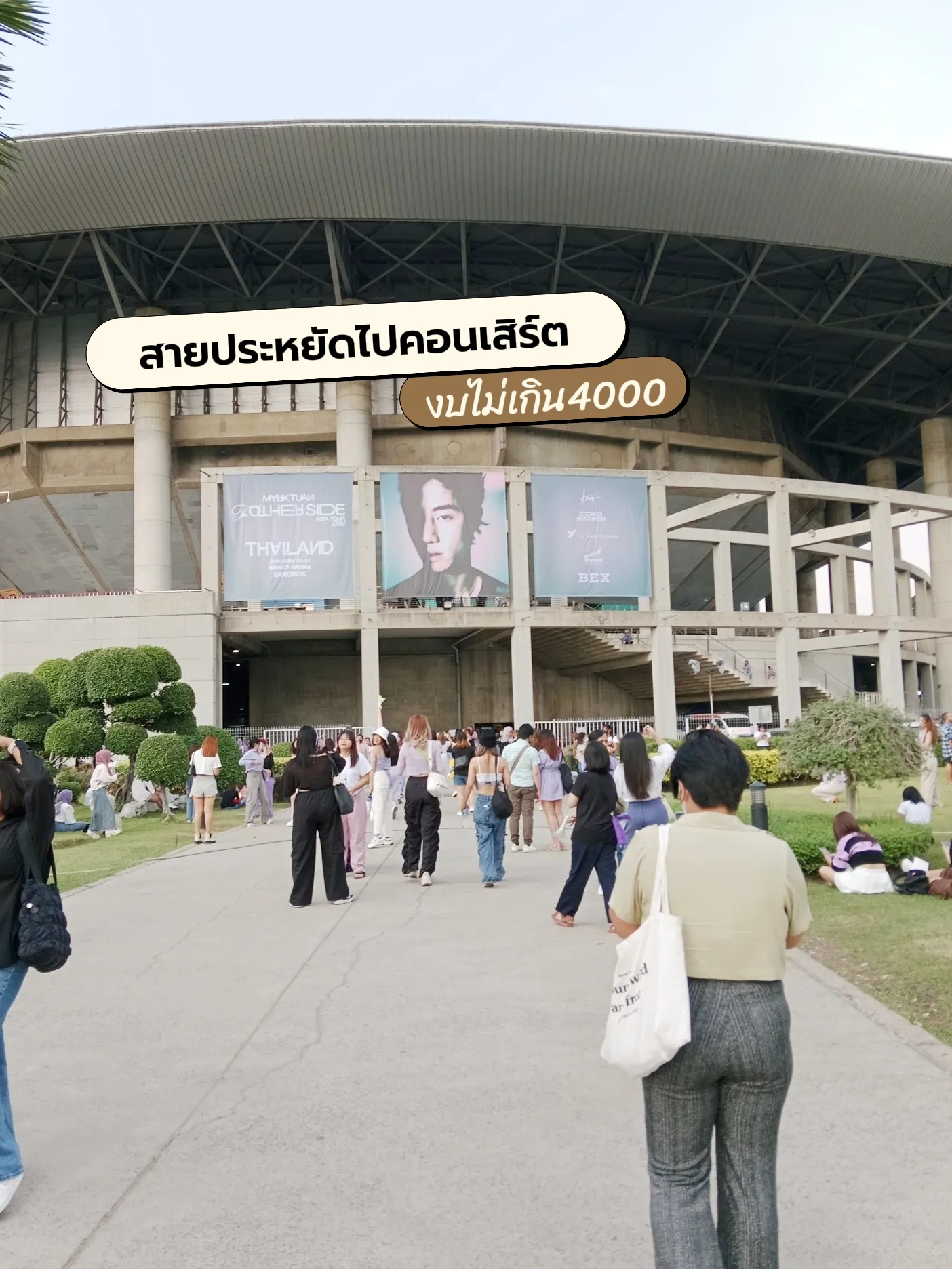 สายประหยัดไปคอนเสิร์ต งบไม่เกิน4000บาท | แกลเลอรีที่โพสต์โดย Fuse Ty | Lemon8