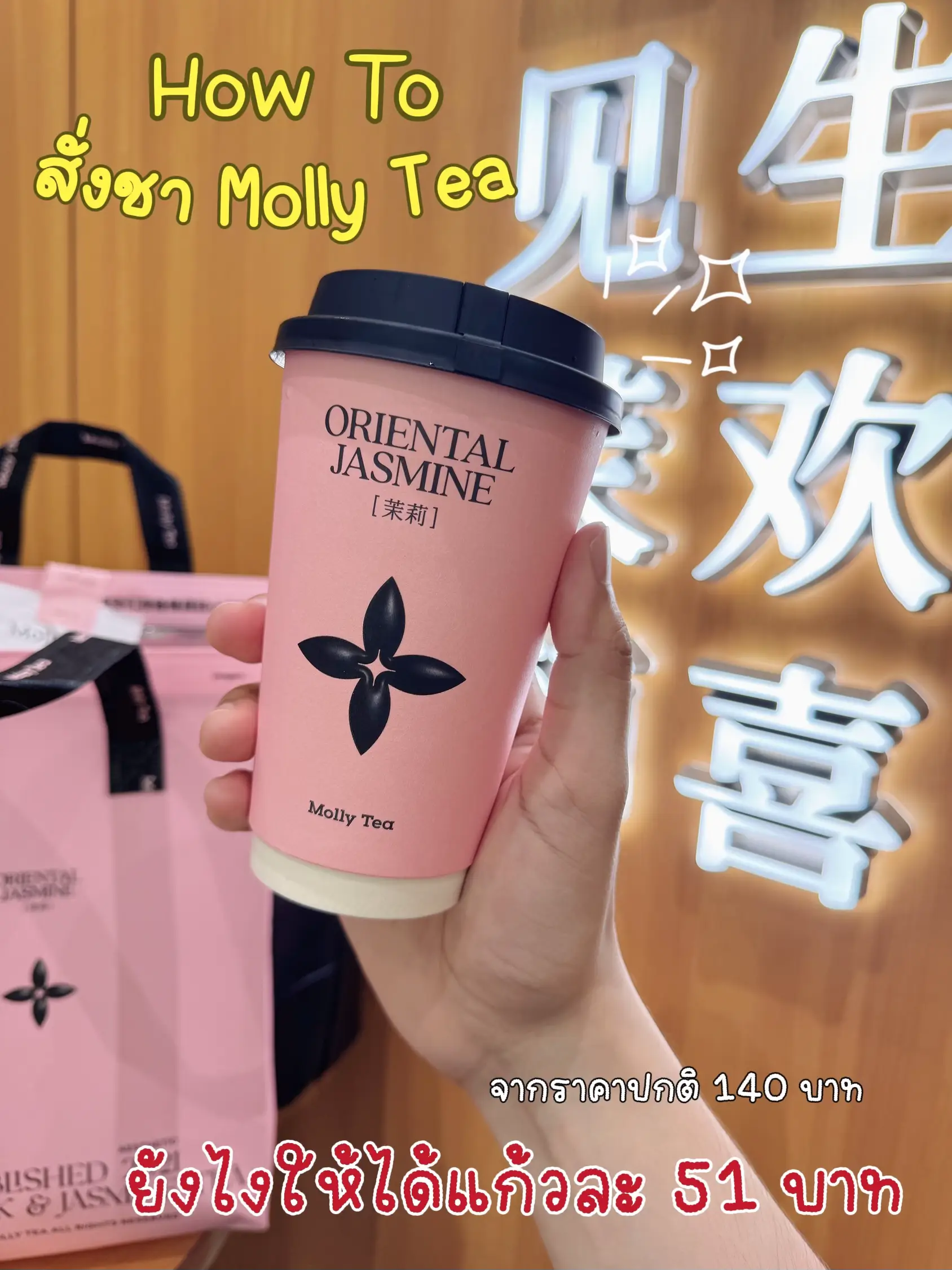How to สั่งชานม Molly Tea ยังไงให้ได้ราคา 51 บาท!! 🧋 | แกลเลอรีที่โพสต์ ...
