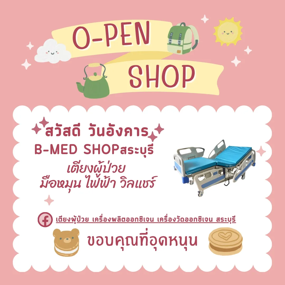 B-MED shop สระบุรี | แกลเลอรีที่โพสต์โดย เตียงสระบุรี | Lemon8