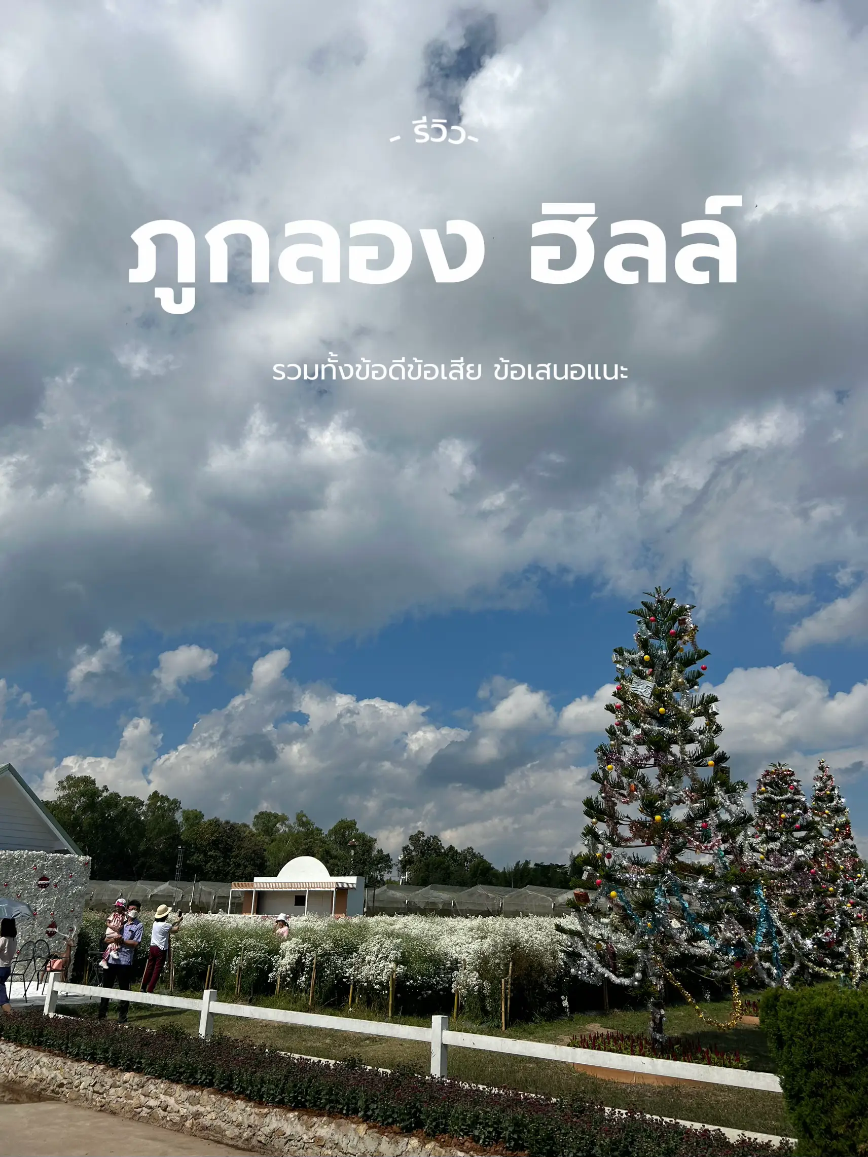 ภูกลอง ฮิลล์ | แกลเลอรีที่โพสต์โดย 1998 | Lemon8