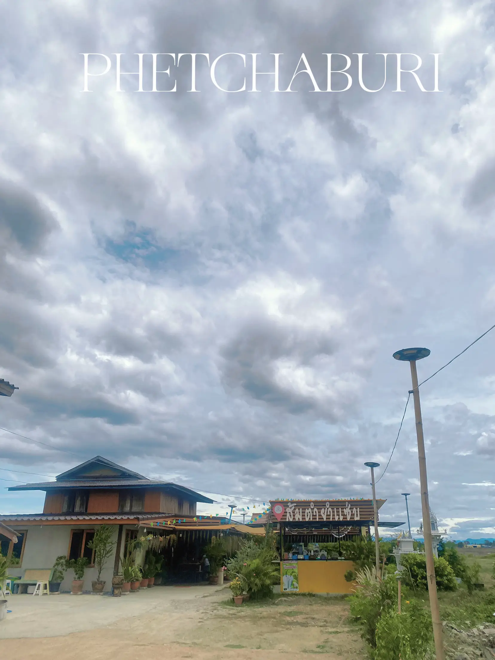 บ้านย่า นาปู่ PHETCHABURI | แกลเลอรีที่โพสต์โดย Wirunnuriw | Lemon8