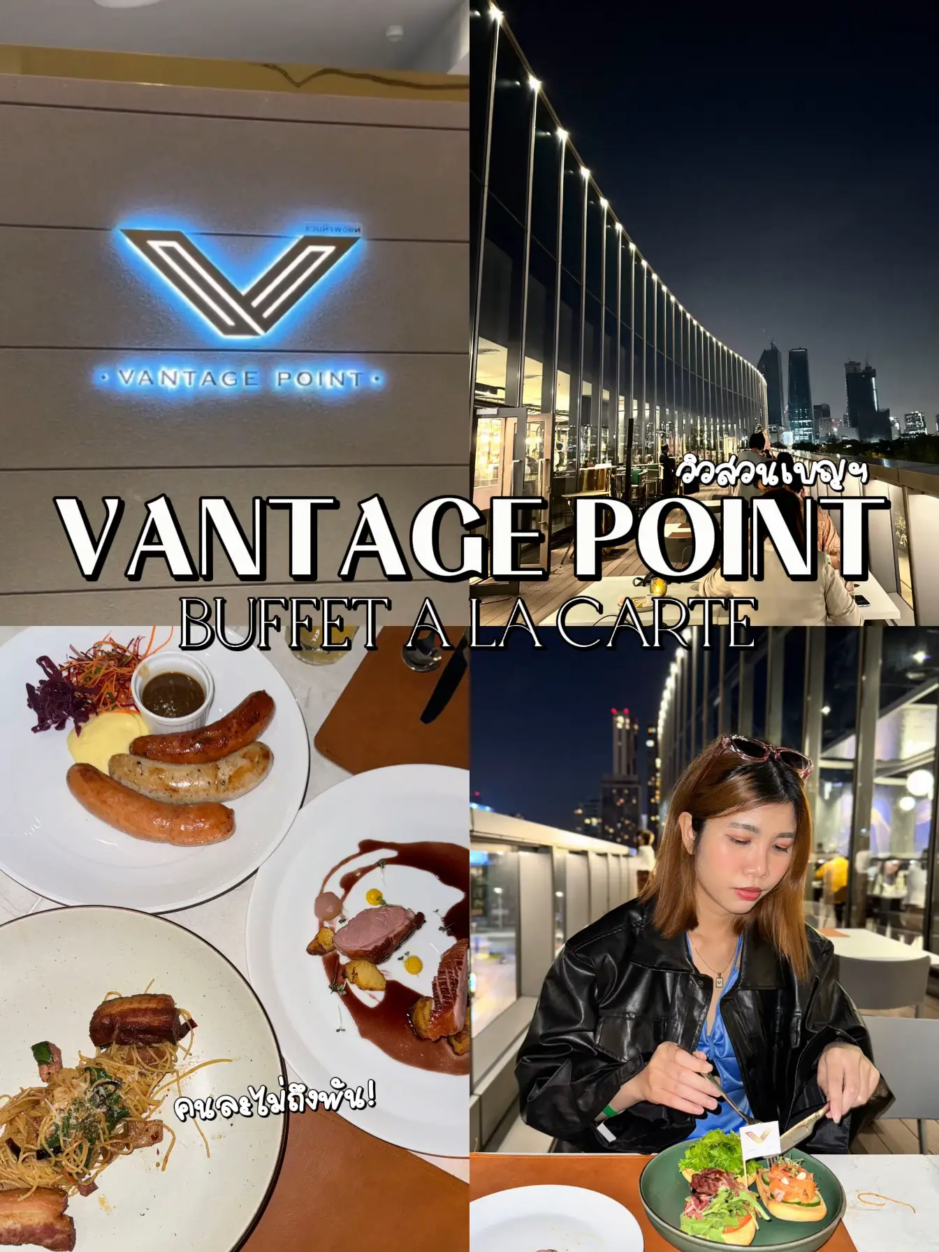 VANTAGE POINT 🍝 บุฟเฟต์สไตล์ยุโรป วิวสวนเบญฯ | แกลเลอรีที่โพสต์โดย หมิวกี้ขอรีวิว | Lemon8