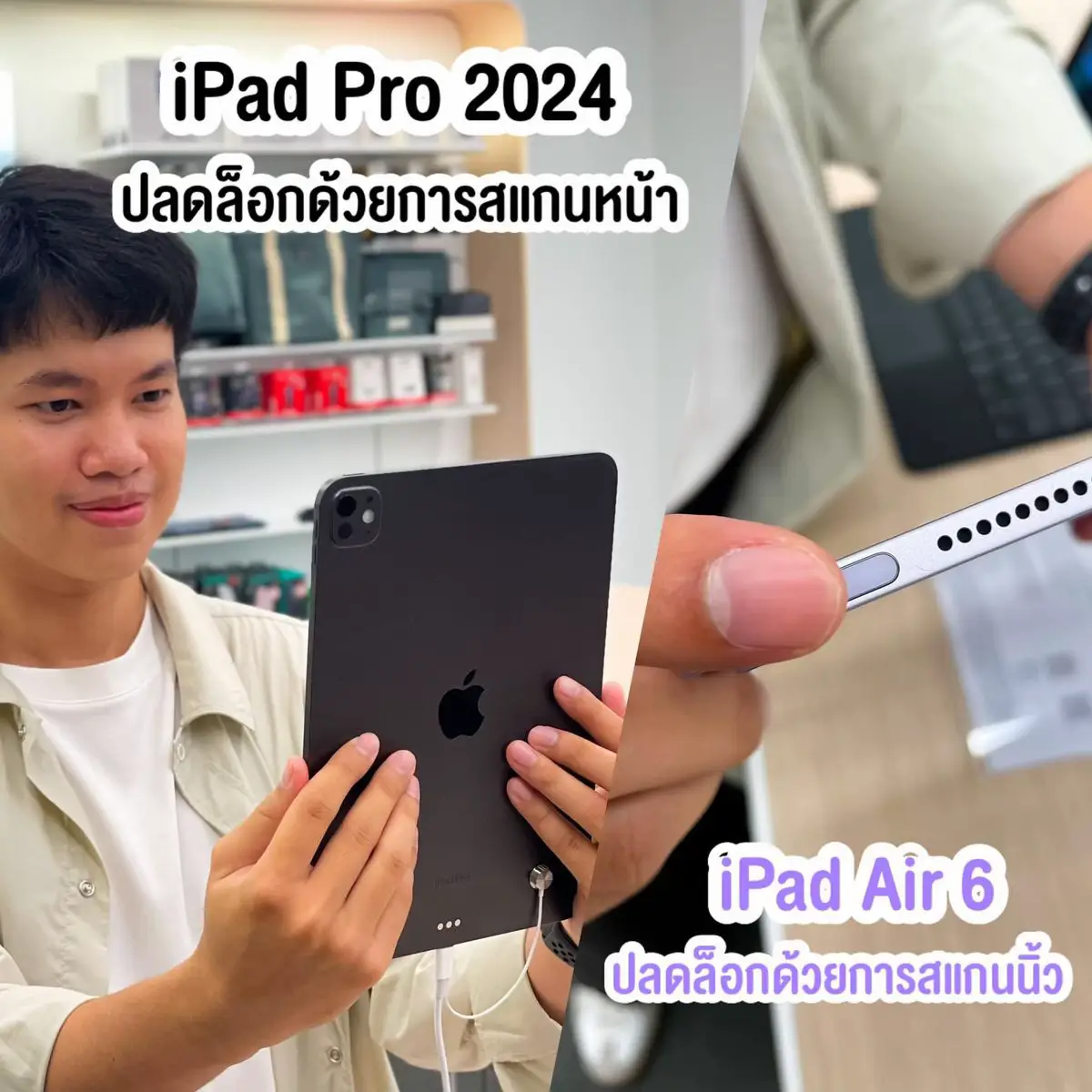 พาส่องเครื่องจริง iPad Pro 2024 & iPad Air 6💻 | แกลเลอรีที่โพสต์โดย Sale Here | Lemon8