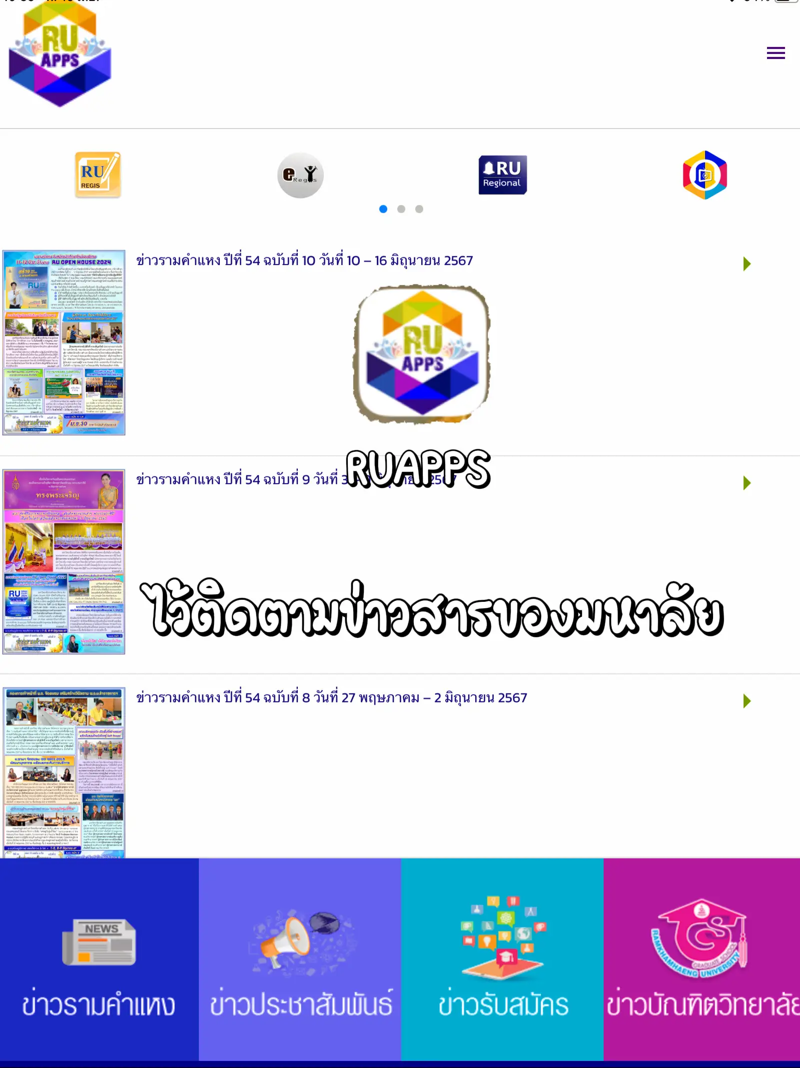 เด็กราม ฟังบรรยายย้อนหลังผ่าน RU CONNEXT ได้แล้ว😍 | แกลเลอรีที่โพสต์โดย ...