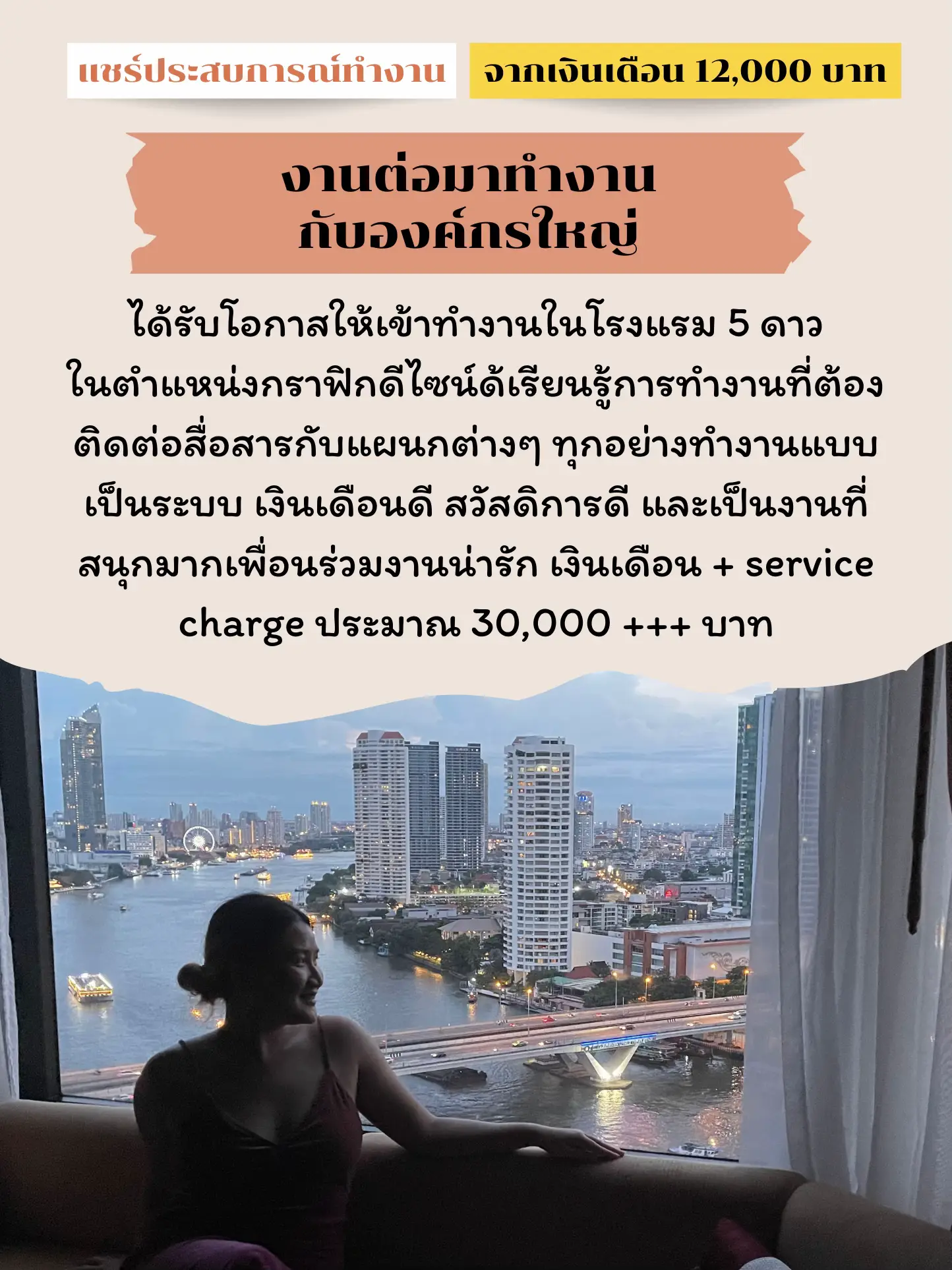 ประสบการณ์ทำงานเงินเดือนเริ่มต้น 12,000 จนตอนนี้ 90,000+ | แกลเลอรีที่ ...