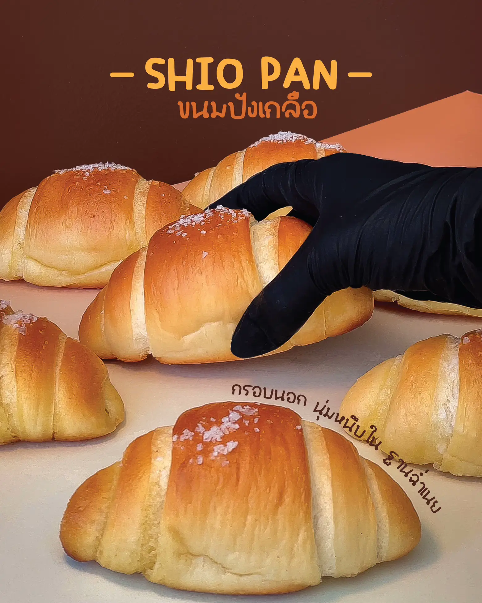 10 ร้าน shiopan ขนมปังเกลือแสนอร่อย ! | แกลเลอรีที่โพสต์โดย 🥨 | Lemon8