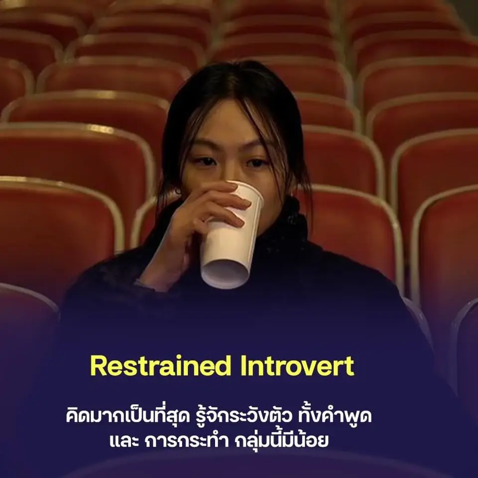 เช็กเลย คุณเป็น Introvert ประเภทไหน🎧 | แกลเลอรีที่โพสต์โดย Proxumer | Lemon8