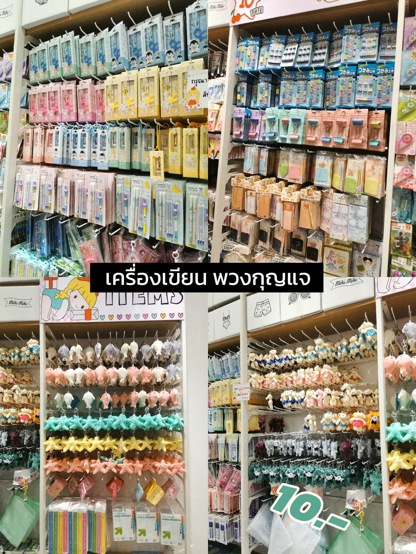 miki miki 10บาท มีสาขาไรบ้าง | แกลเลอรีที่โพสต์โดย bighugna♡ | Lemon8