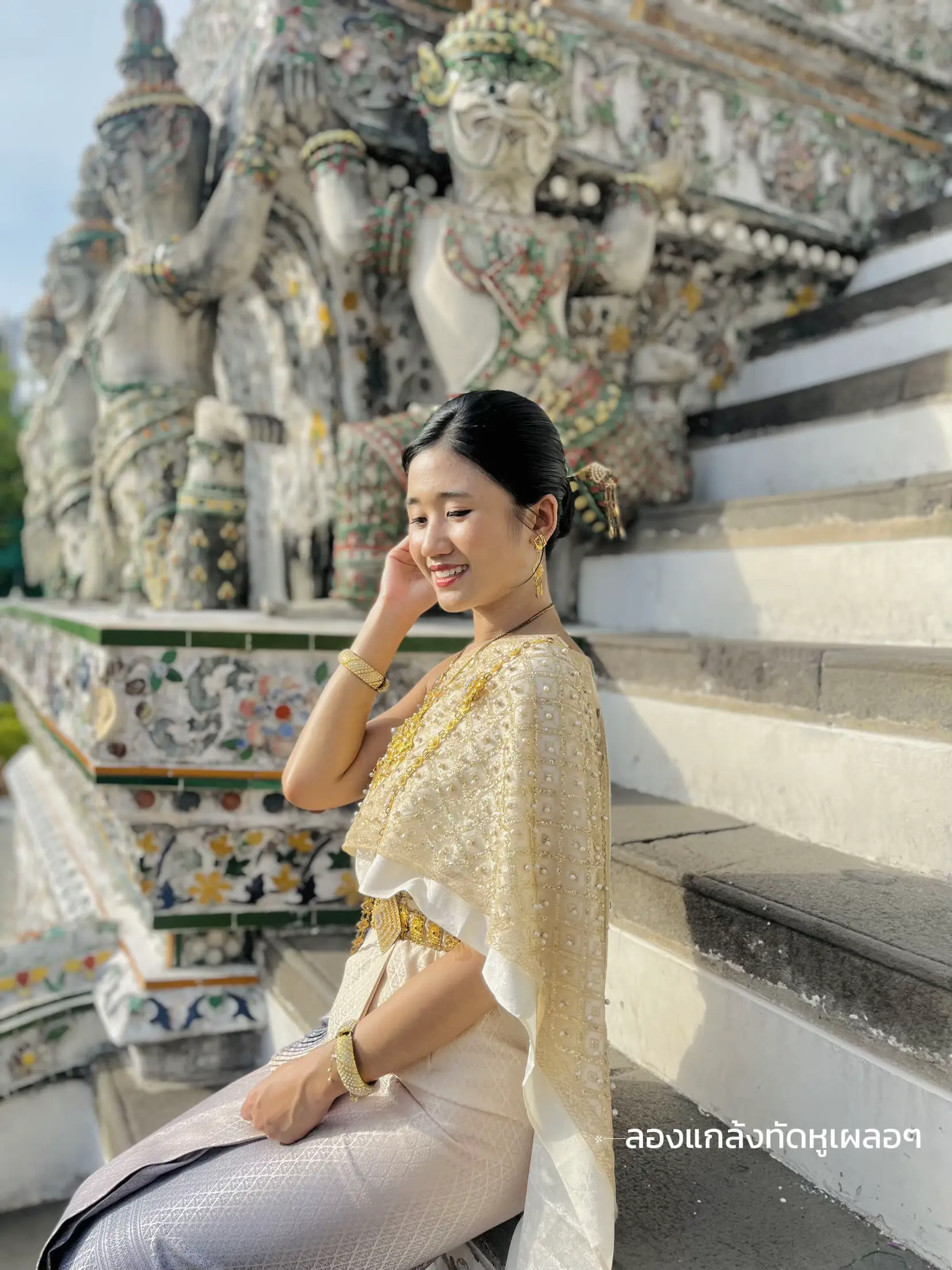 ชวนเพื่อนใส่ชุดไทยวัดอรุณ | แกลเลอรีที่โพสต์โดย Warisa Mp | Lemon8