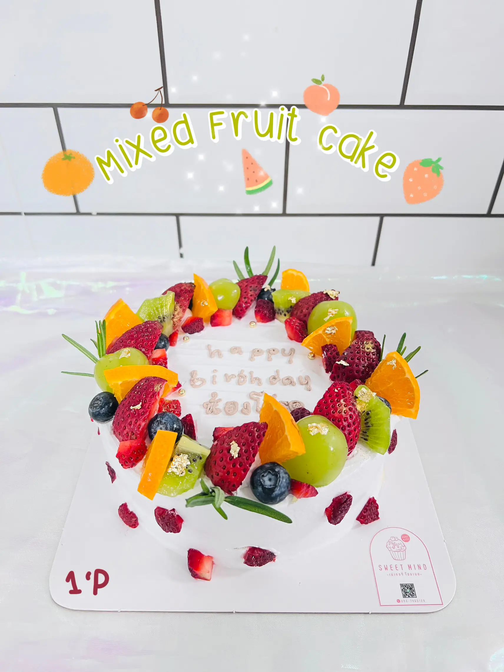 เค้กผลไม้ | แกลเลอรีที่โพสต์โดย PUT | Lemon8