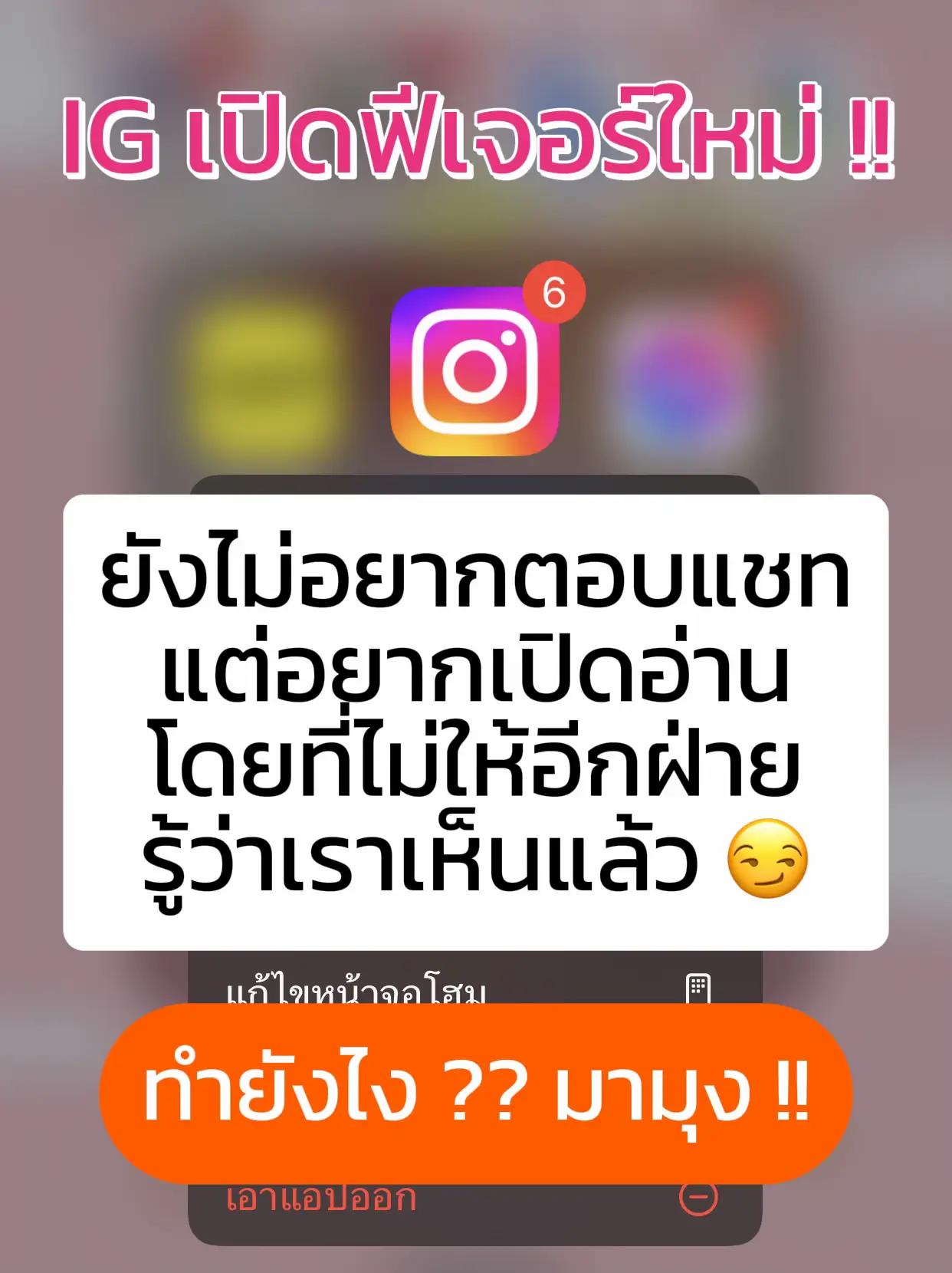 ฟีเจอร์ใหม่ IG ไม่อยากตอบแต่อยากเห็นแชท 👁️👄👁️ | แกลเลอรีที่โพสต์โดย bxttersmuff | Lemon8