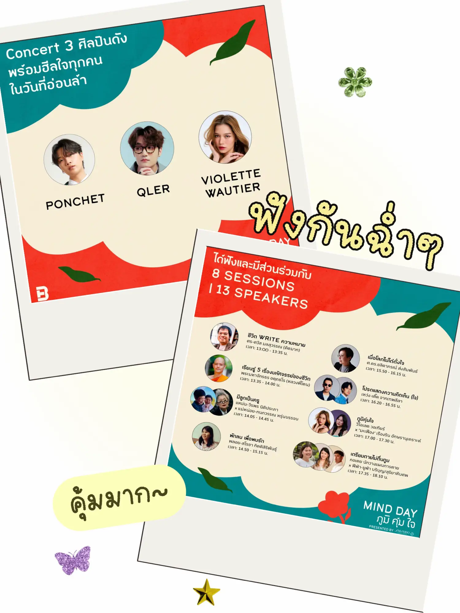 บอกต่อ Event ฮีลใจ กลางกรุงเทพ !! 🌈 | แกลเลอรีที่โพสต์โดย roployro🍮 | Lemon8