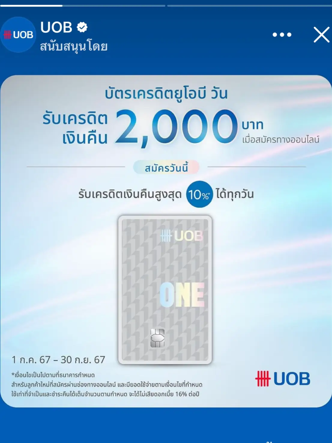 UOB One 🌸 บัตรเครดิต Cashback ที่สวยและคุ้มที่สุด | แกลเลอรีที่โพสต์โดย a*om | Lemon8