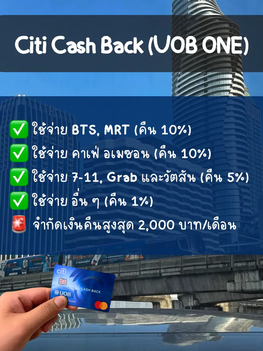 Citi Cash Back VS UOB yolo คู่แข่งสายคืนเงินใครที่คุ้มกว่ากัน | แกลเลอ ...