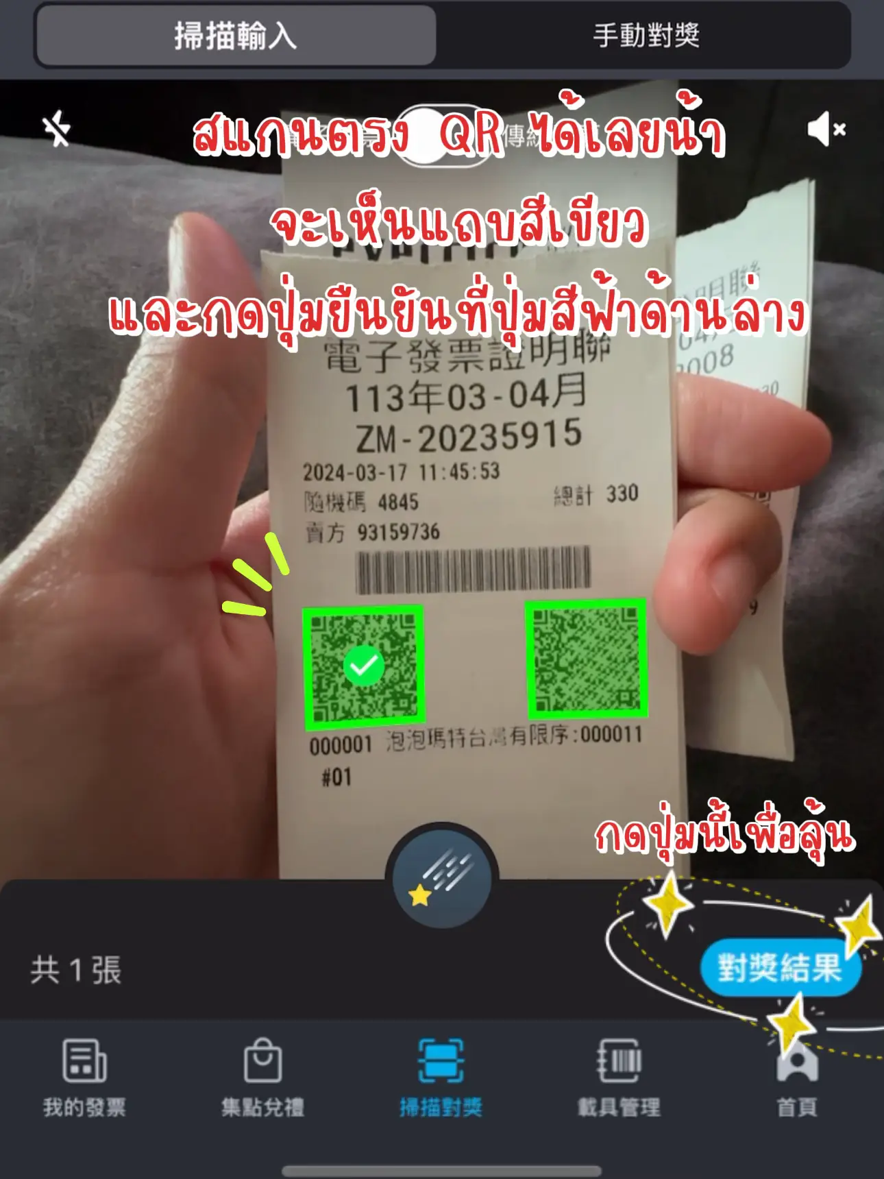 How to check the lottery receipt Taiwan 🇹🇼 to visit Taiwan, do not ...