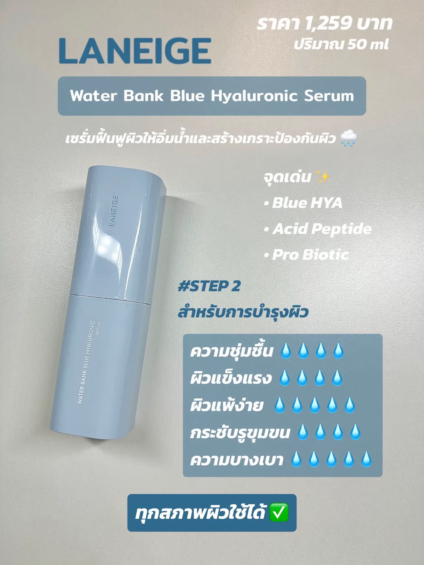 รีวิว Laneige Water Bank Skincare Set 🌧️ | แกลเลอรีที่โพสต์โดย ลูกคุณ ...