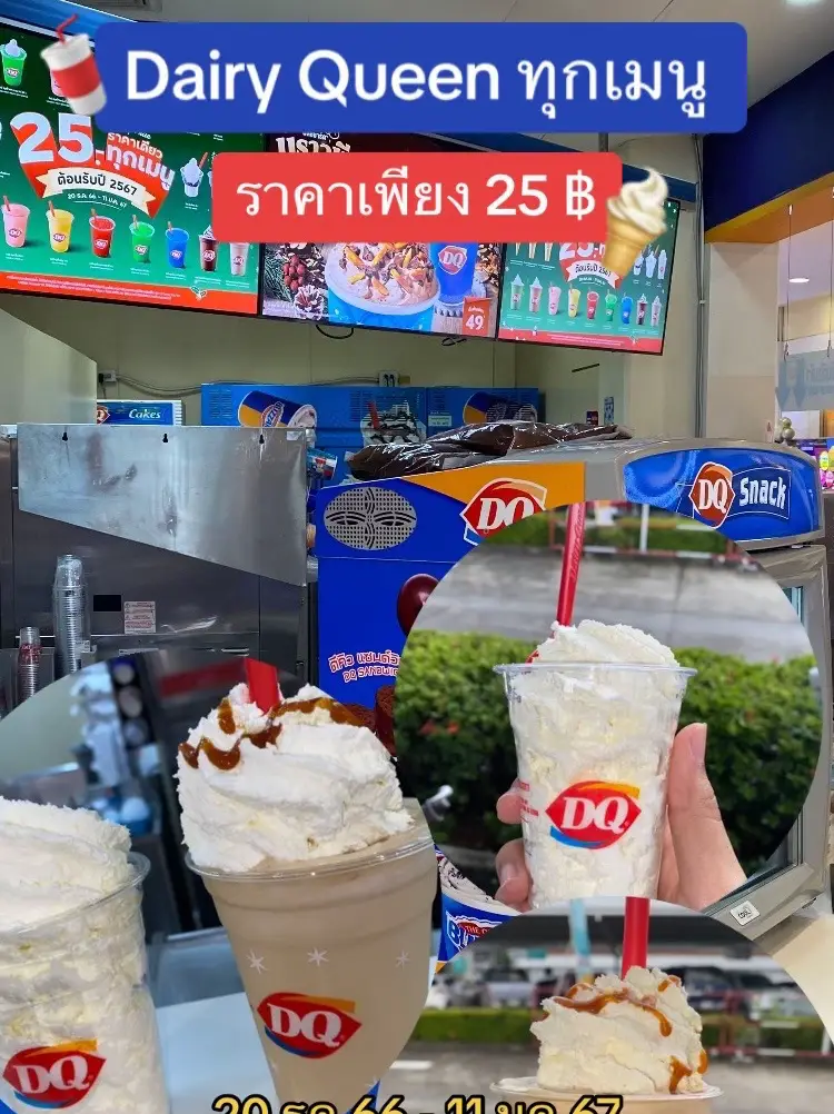 โปร Daily Queen 🥤 | แกลเลอรีที่โพสต์โดย Poramin Min | Lemon8