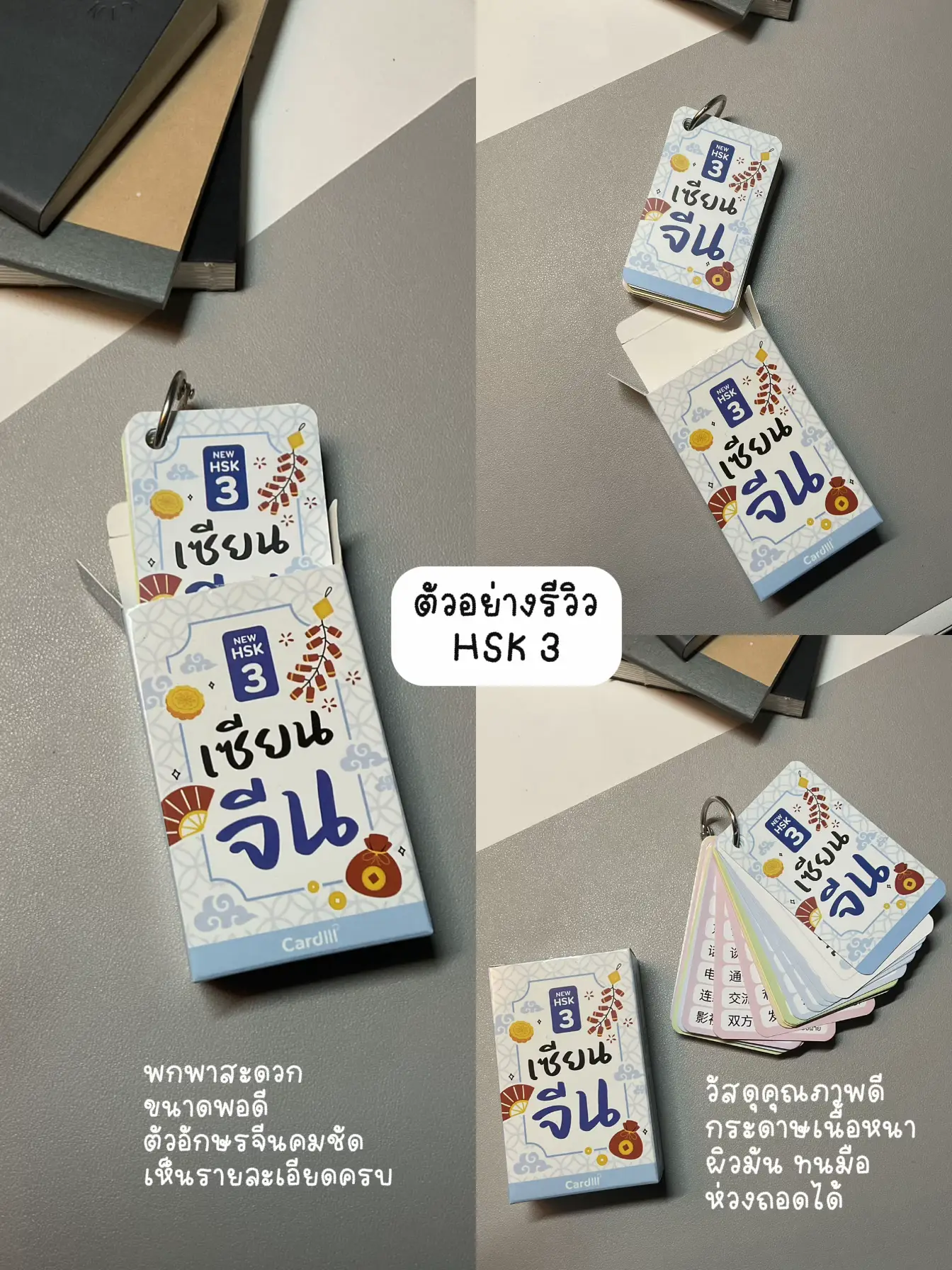 รีวิวแฟลชการ์ดเซียนจีน HSK 1-6 ระบบใหม่ 🇨🇳 | แกลเลอรีที่โพสต์โดย miiii | Lemon8