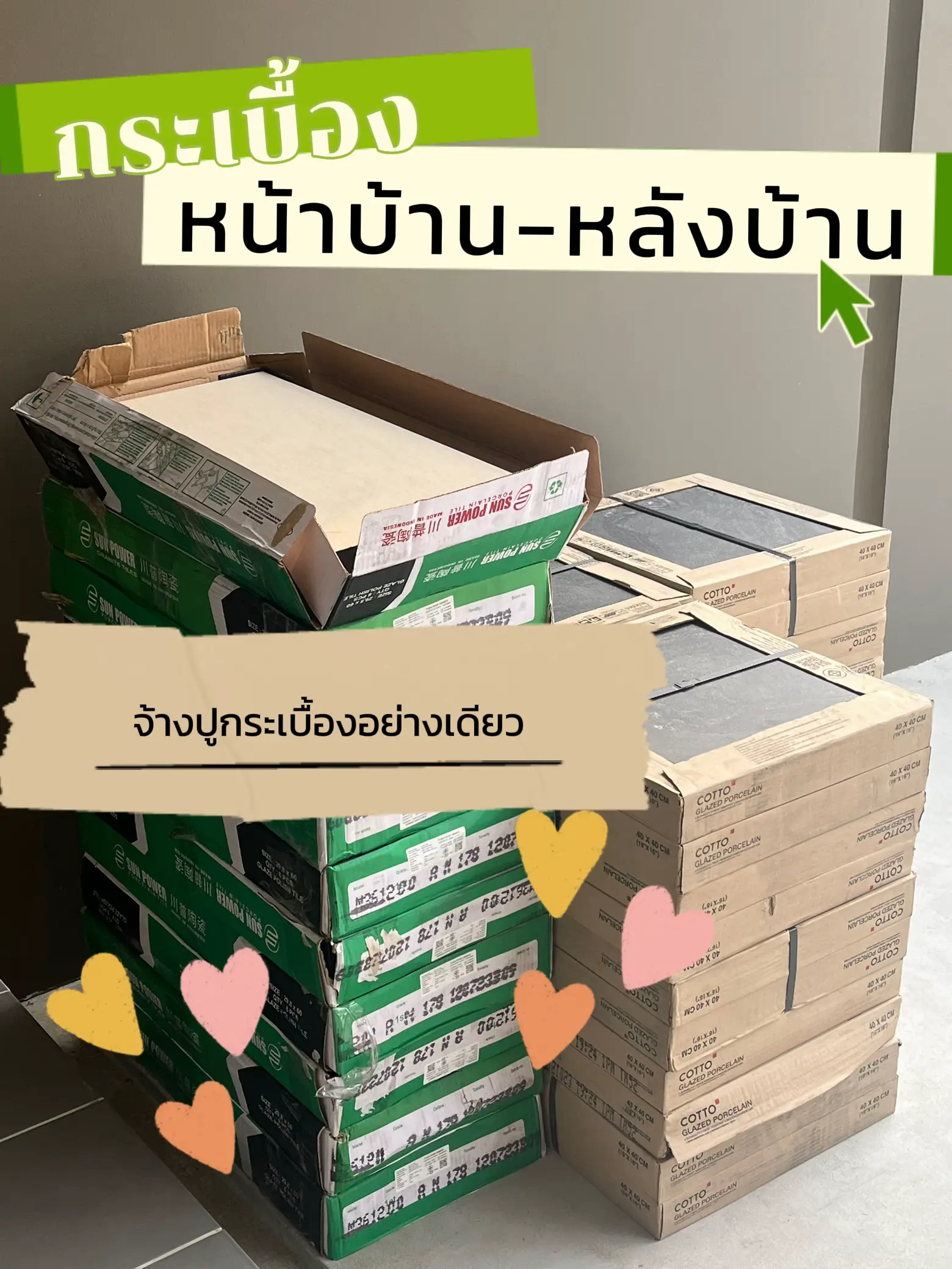 มาดูผลงานกระเบื้องที่เลือกไว้กันค่ะ😎 | แกลเลอรีที่โพสต์โดย Moobin Cuddle | Lemon8