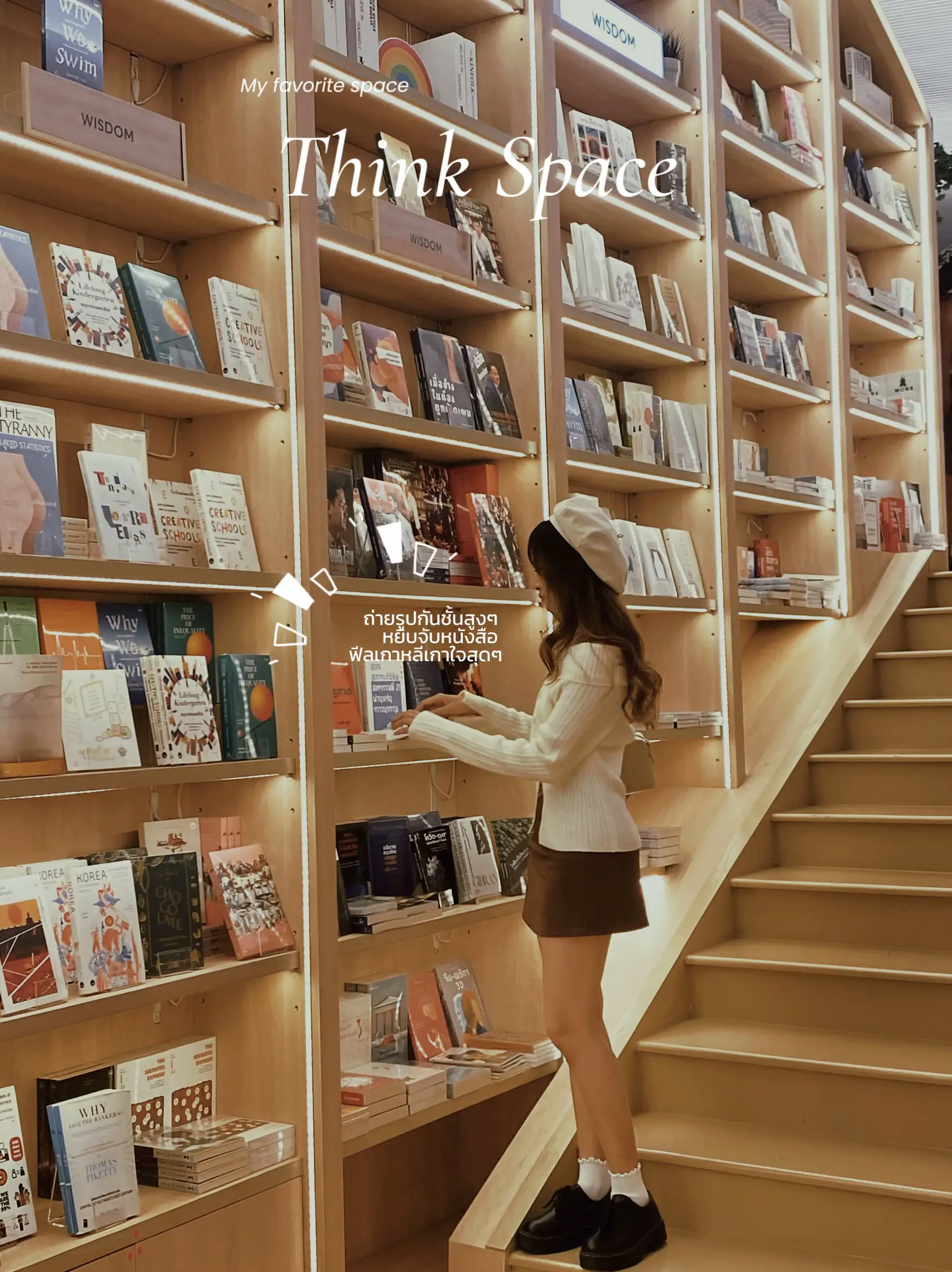 พิกัดถ่ายรูปกับร้านขายหนังสือ (Think Space B2S) | แกลเลอรีที่โพสต์โดย ffunfuangg | Lemon8