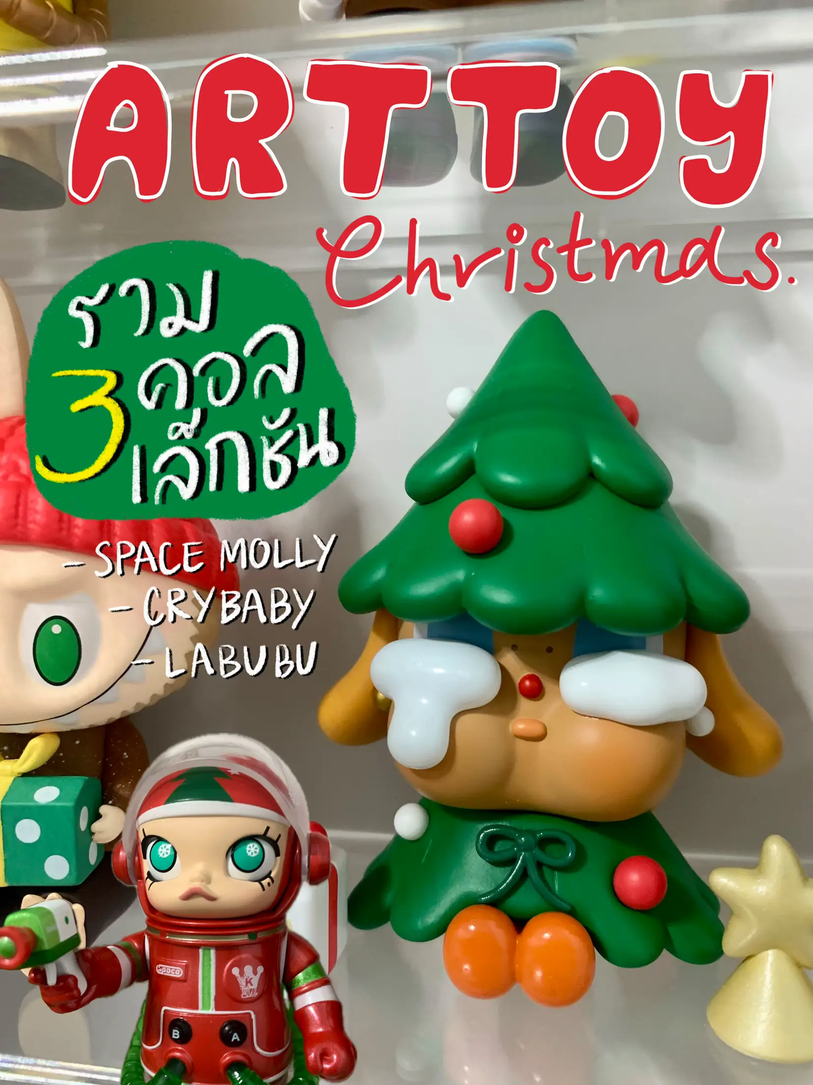 Arttoy 3 คอลเลคชั่นจาก popmart🎄 ️ ไอเดียของขวัญคริสต์มาส | แกลเลอรีที่ ...