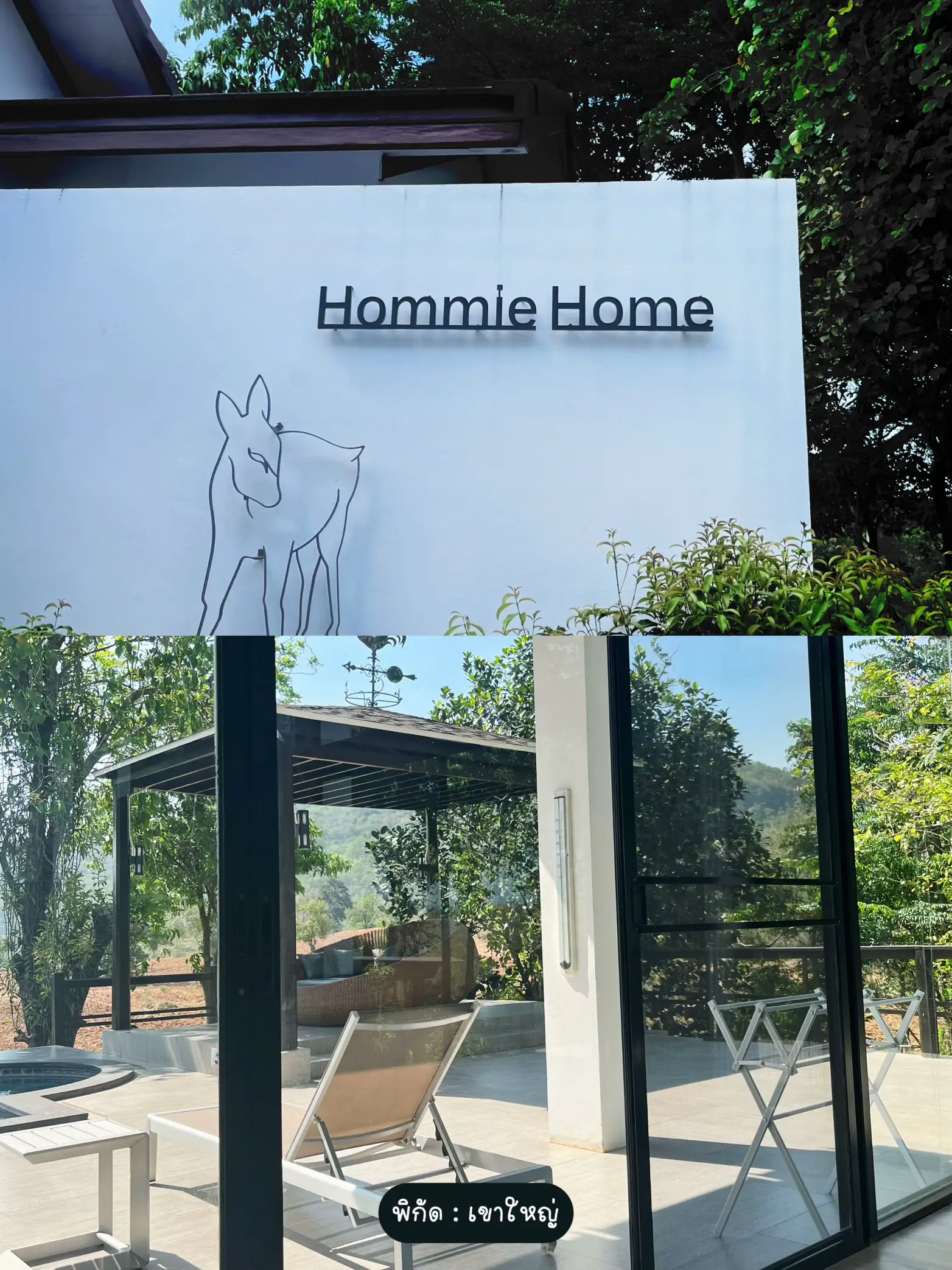 พูลวิลล่าเขาใหญ่ hommie home khaoyai ⛰️ | แกลเลอรีที่โพสต์โดย 𝙜𝙤𝙗𝙜𝙖𝙗 | Lemon8