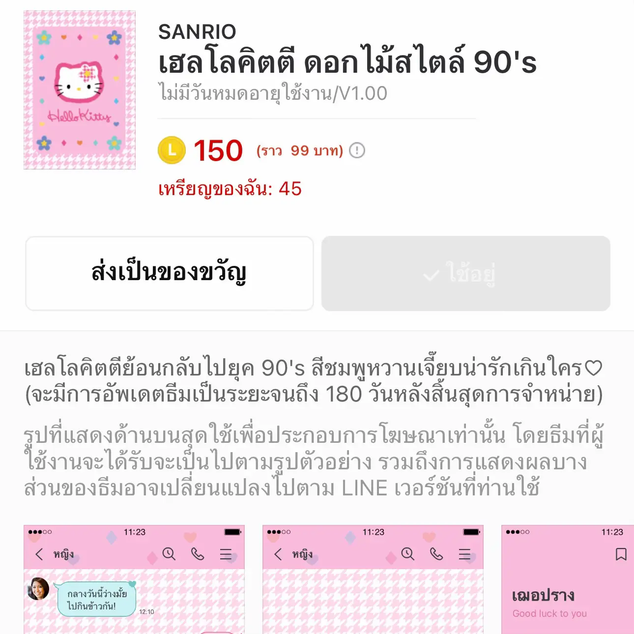 🌺🐱ธีมไลน์Hello Kitty น่ารักแบบ90‘s🎀 | แกลเลอรีที่โพสต์โดย Cherlyn🍒 | Lemon8