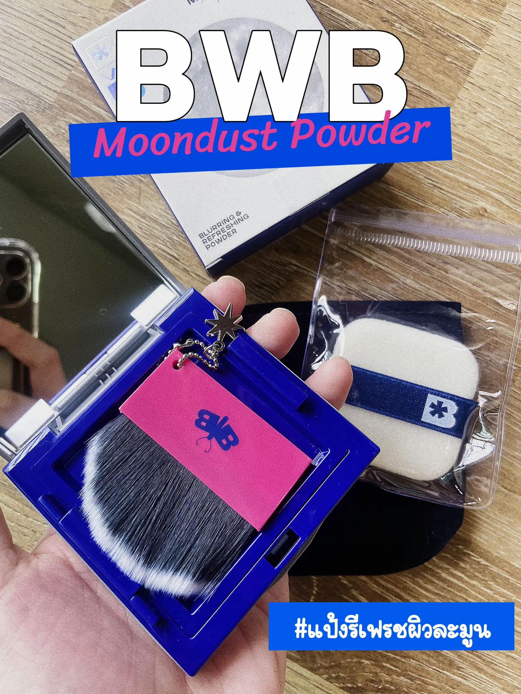 BWB: Moondust Powder 🌗 | แกลเลอรีที่โพสต์โดย #CH | Lemon8