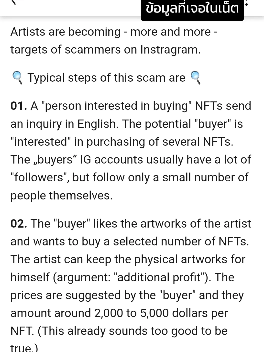 🚨 เตือนภัยนักวาด !! ⚠️ กลโกงล่อซื้อ NFT ใน IG | แกลเลอรีที่โพสต์โดย GINKGO | Lemon8