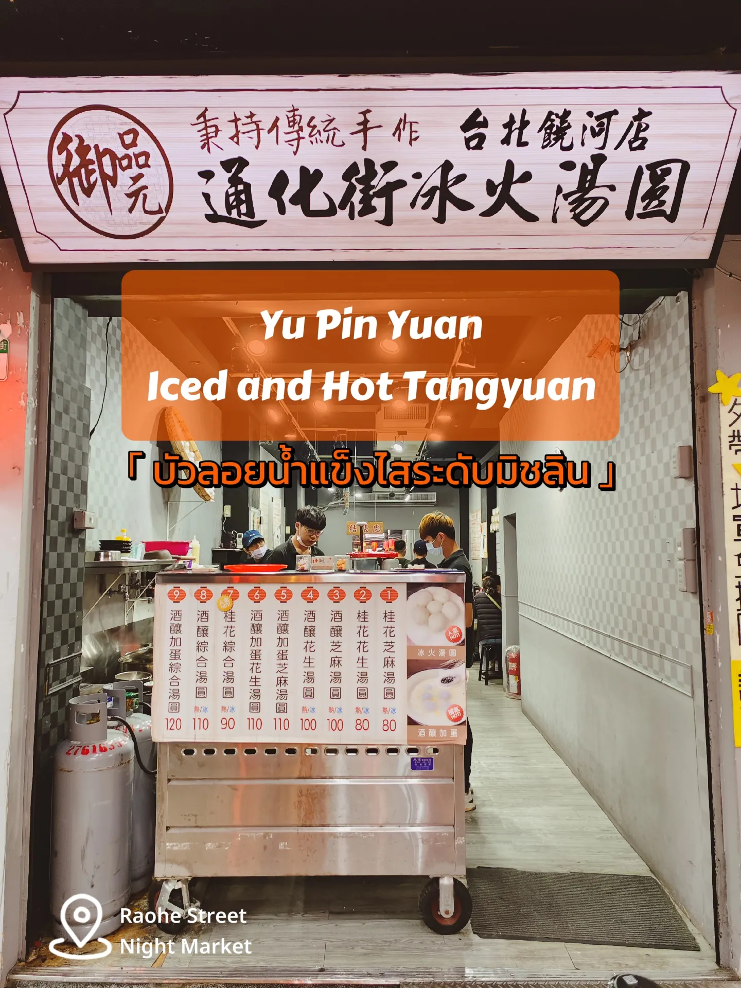 ดับร้อนด้วยบัวลอยน้ำแข็งไสระดับมิชลิน | แกลเลอรีที่โพสต์โดย นายแทน ☀ Mr.Tan | Lemon8