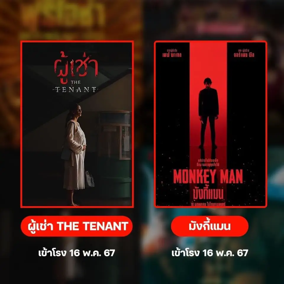 🍿อัปเดตโปรแกรมหนังเข้าใหม่ประจำเดือน พฤษภาคม 2024 | แกลเลอรีที่โพสต์โดย Proxumer | Lemon8