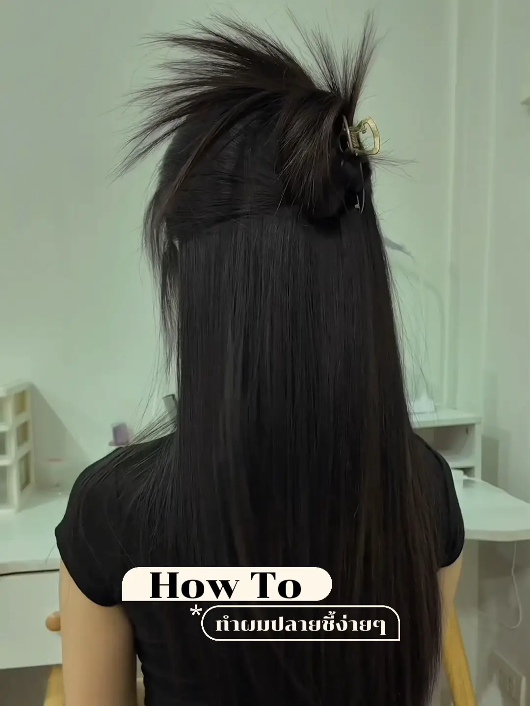ทำผมปลายชี้ง่ายๆ ด้วยกิ้ฟตัวเดียว🎀💖 | วิดีโอที่เผยแพร่โดย Phitcha | Lemon8
