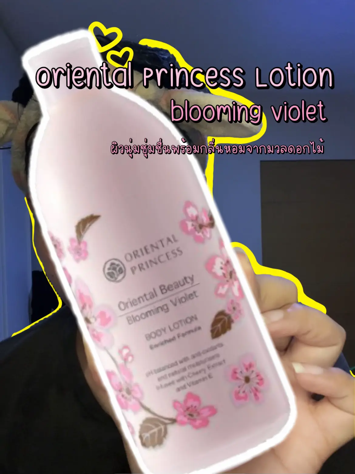 หอมจนผู้หลง Oriental Princess Lotion | แกลเลอรีที่โพสต์โดย Si_Sindy ...
