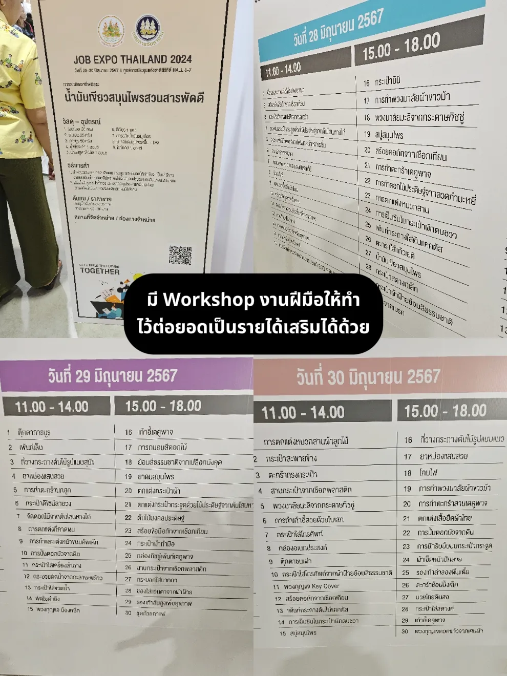 รู้ไว้ก่อนไปเดิน Job Expo Thailand 2024 👀 | แกลเลอรีที่โพสต์โดย Dalad ...