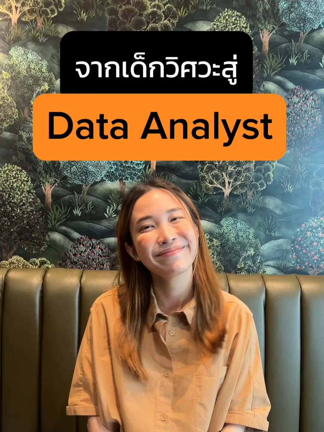 วิศวะไปทำงานสาย Data ได้อย่างไร | 2025 ประสบการณ์ผู้ใช้จริงบน Lemon8