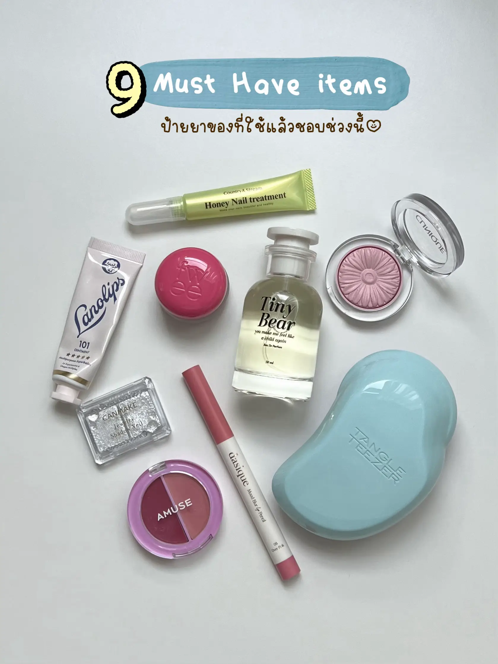 Must Have Items ช่วงนี้ 💌 อะไรน่าโดนบ้าง ไปดูกัน ! 🧸🛁🪞 | แกลเลอรีที่ ...