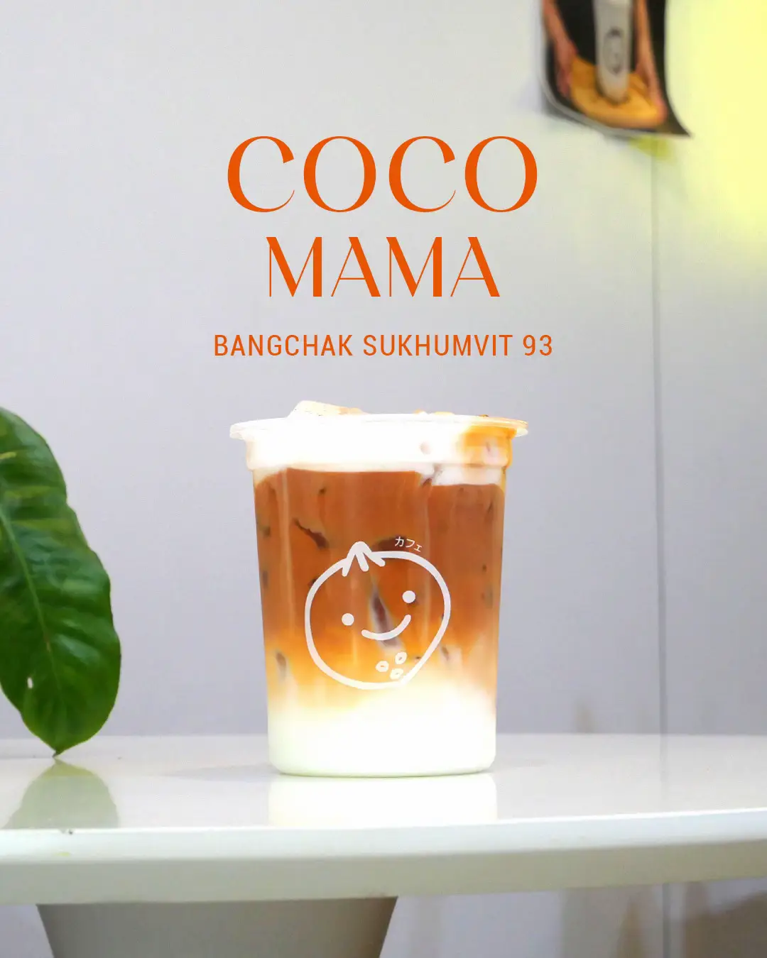COCO MAMA คาเฟ่มะพร้าว ติด BTS บางจาก | แกลเลอรีที่โพสต์โดย Zarawin | Lemon8