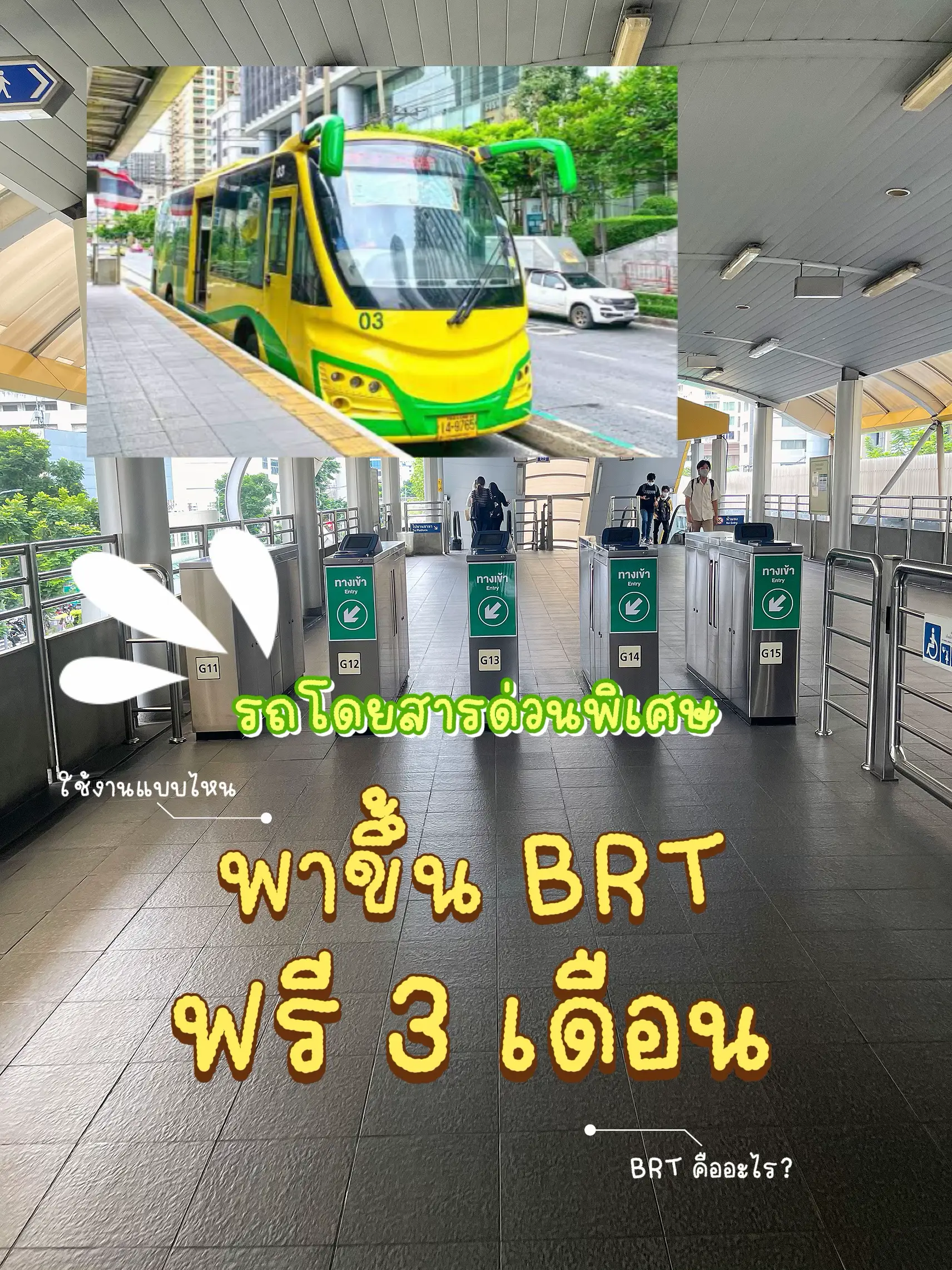พาขึ้น BRT รถโดยสารด่วนพิเศษ | แกลเลอรีที่โพสต์โดย Prawfar | Lemon8