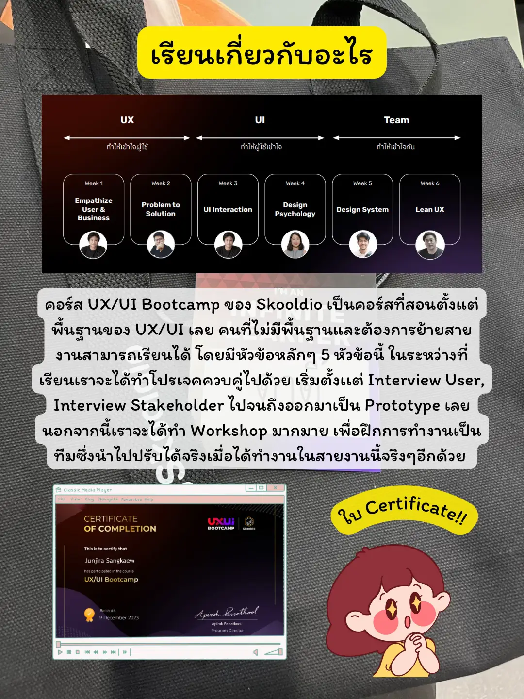 📓👩🏻‍💻รีวิวเรียน UX/UI Bootcamp ที่📍Skooldio | แกลเลอรีที่โพสต์โดย 🥒~didi~🍀 | Lemon8