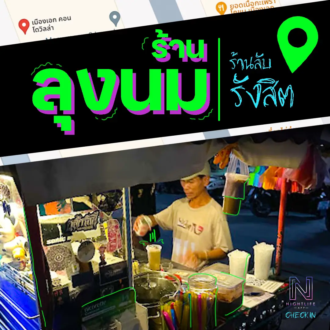 Secret milk shop in Rangsit | Gallery posted by nightlife.run | Lemon8