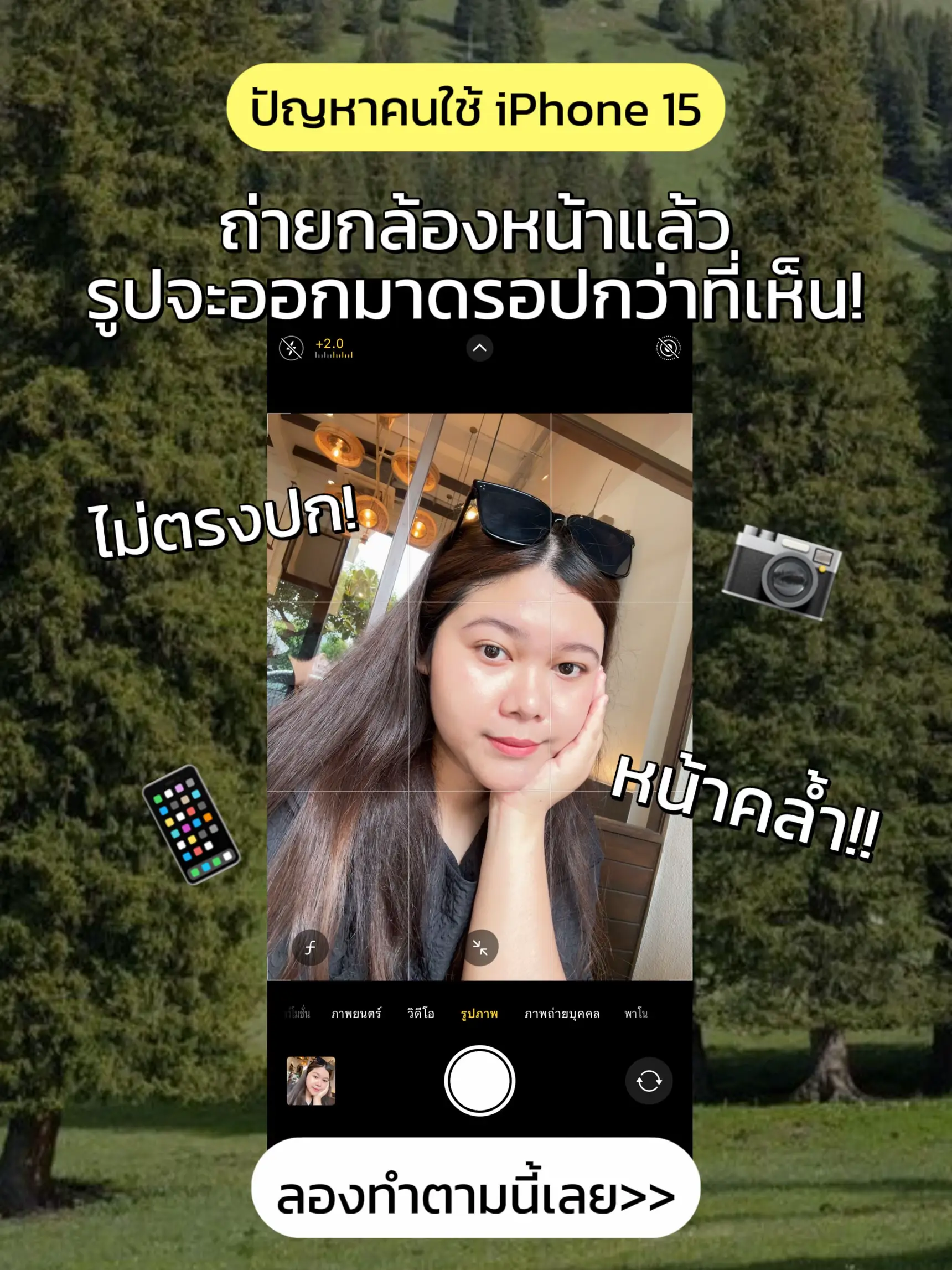 📱 หาวิธีได้แล้ว! แจกทริคคนใช้ iPhone 15 เซลฟี่ได้ผิวสวยเป๊ะ! | แกลเลอรีที่โพสต์โดย Ploiilyploy ...