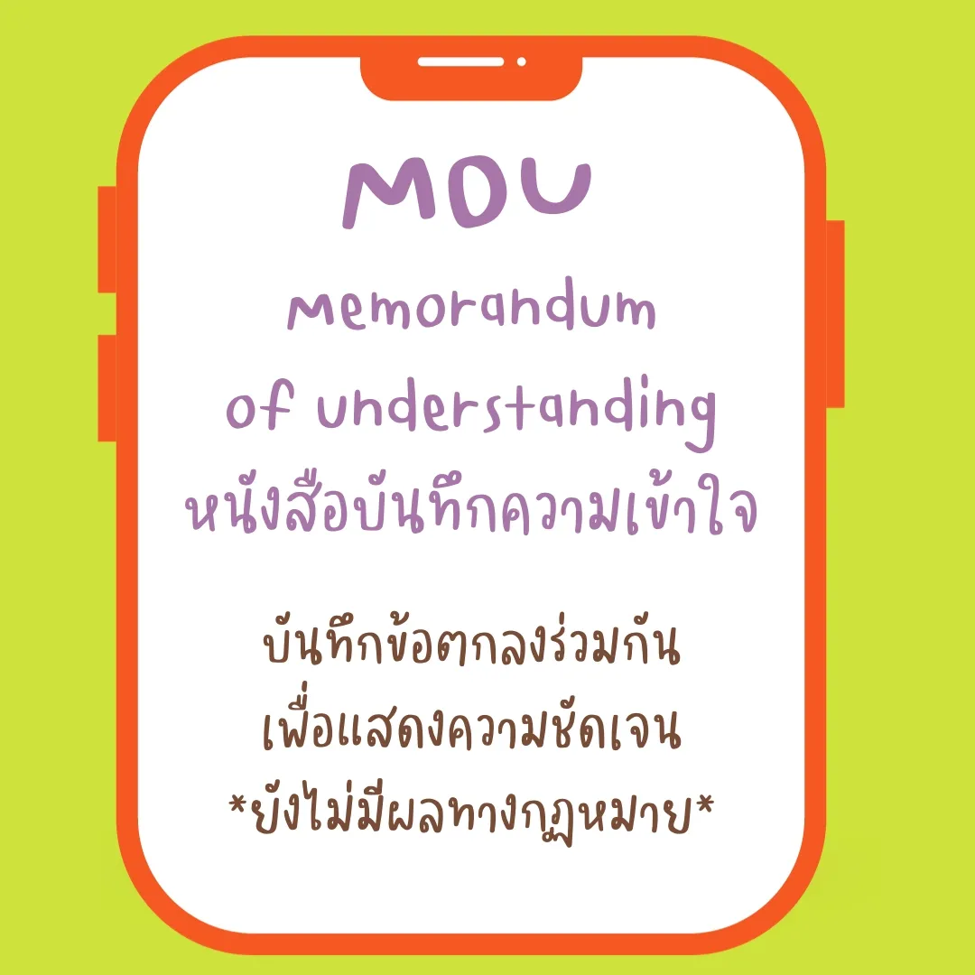 ตัวย่อเอกสารสัญญา LOI MOU MOA TOR | แกลเลอรีที่โพสต์โดย Mesa_W | Lemon8
