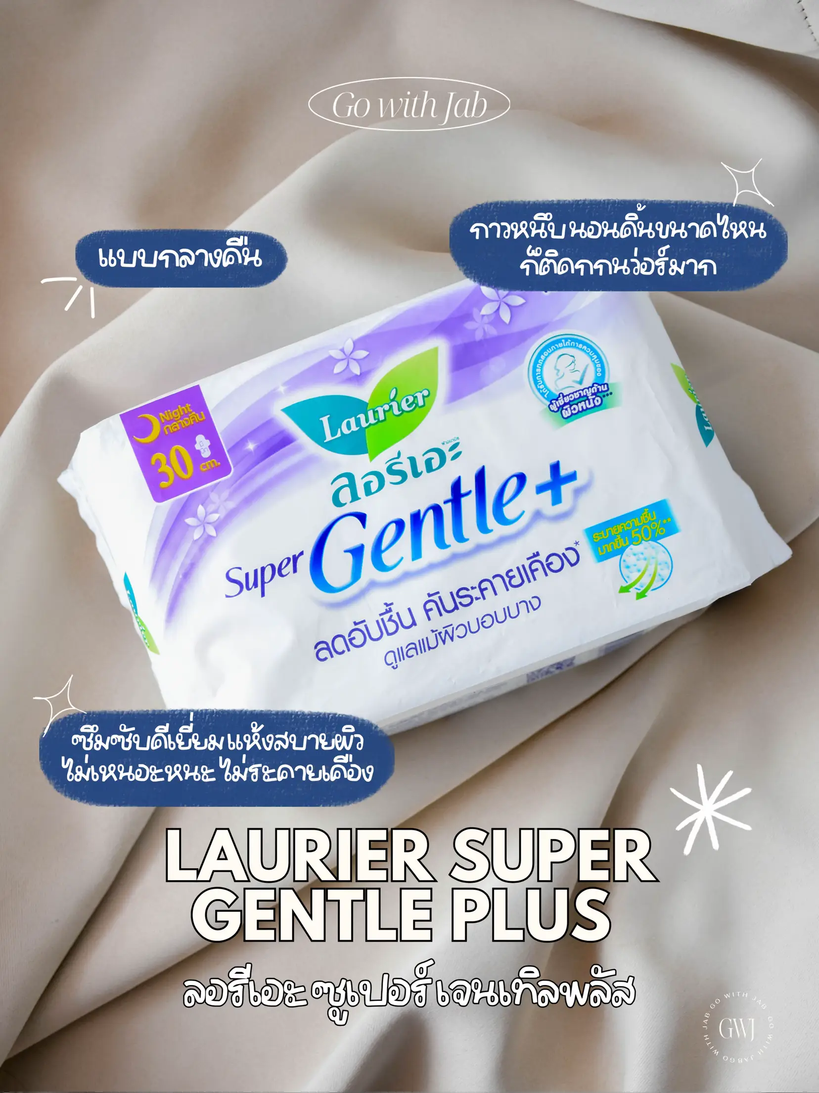 แพ้ผ้าอนามัยจนคิดว่าติดเชื้อร้ายแรง!! | แกลเลอรีที่โพสต์โดย ไปกับแจ๊บ ...