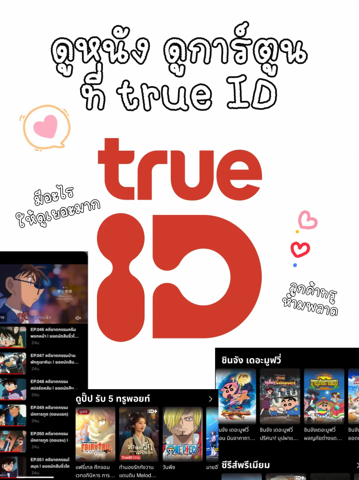 ดูหนัง ดูการ์ตูนที่ true ID 🟥 | แกลเลอรีที่โพสต์โดย เดมเด้ม ♡ ꕀ .* | Lemon8