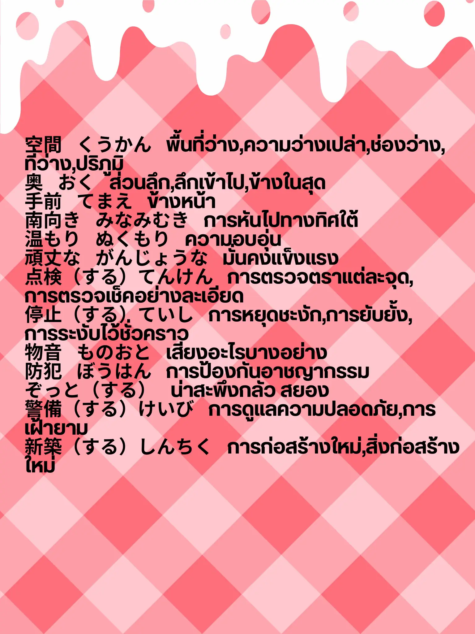 แชร์ 2500 ศัพท์ JLPT N2 chapter 2 (S1) | แกลเลอรีที่โพสต์โดย Miyaokechannel | Lemon8