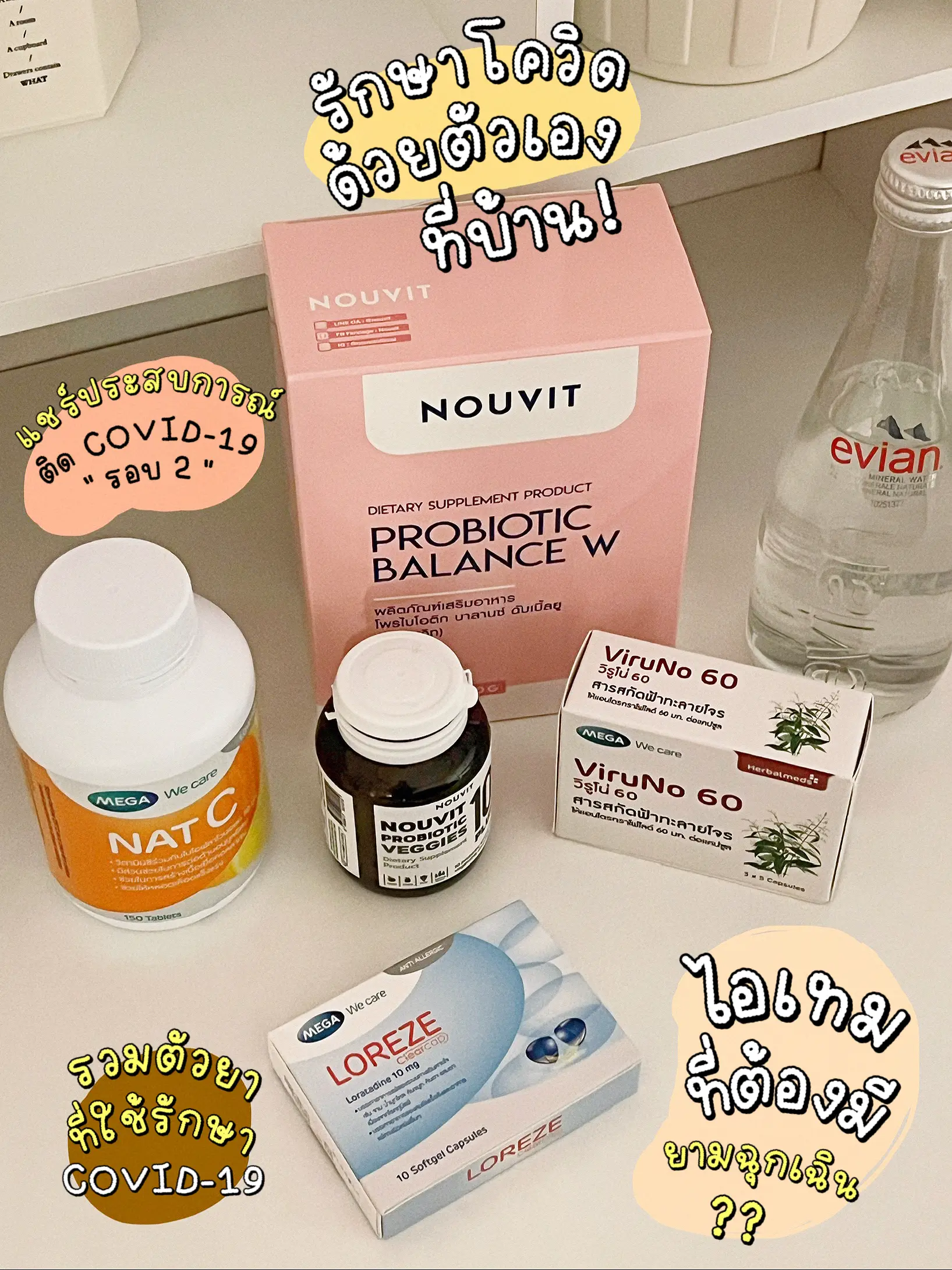 แชร์ประสบการณ์ติดเชื้อ Covid-19 รอบที่ 2 ‼️แบบรักษาตัวที่บ้าน | แกลเลอ ...