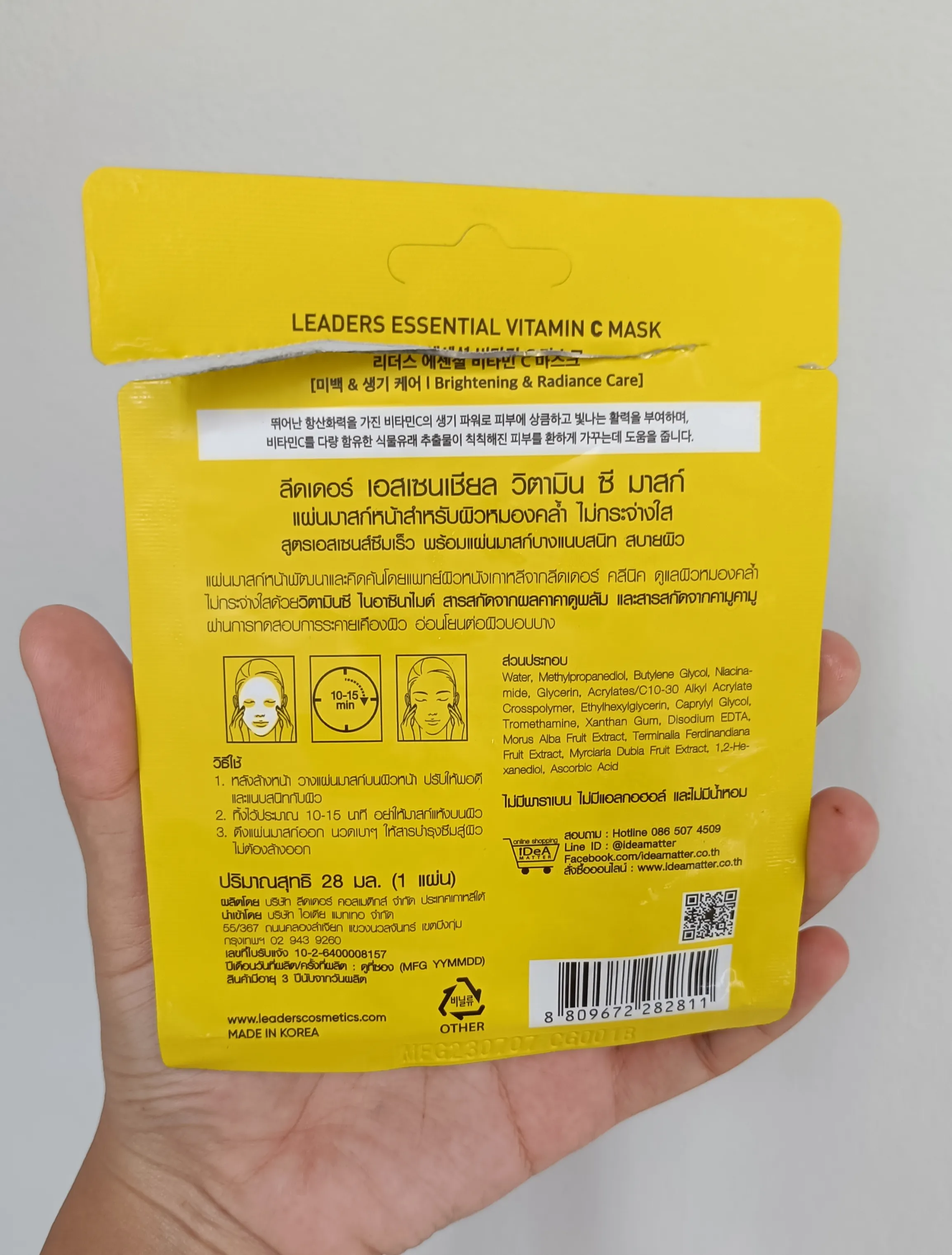 Leaders Essential Vitamin C Mask ถูกและดี ได้มา19฿ | แกลเลอรีที่โพสต์โดย Loogtan02 | Lemon8