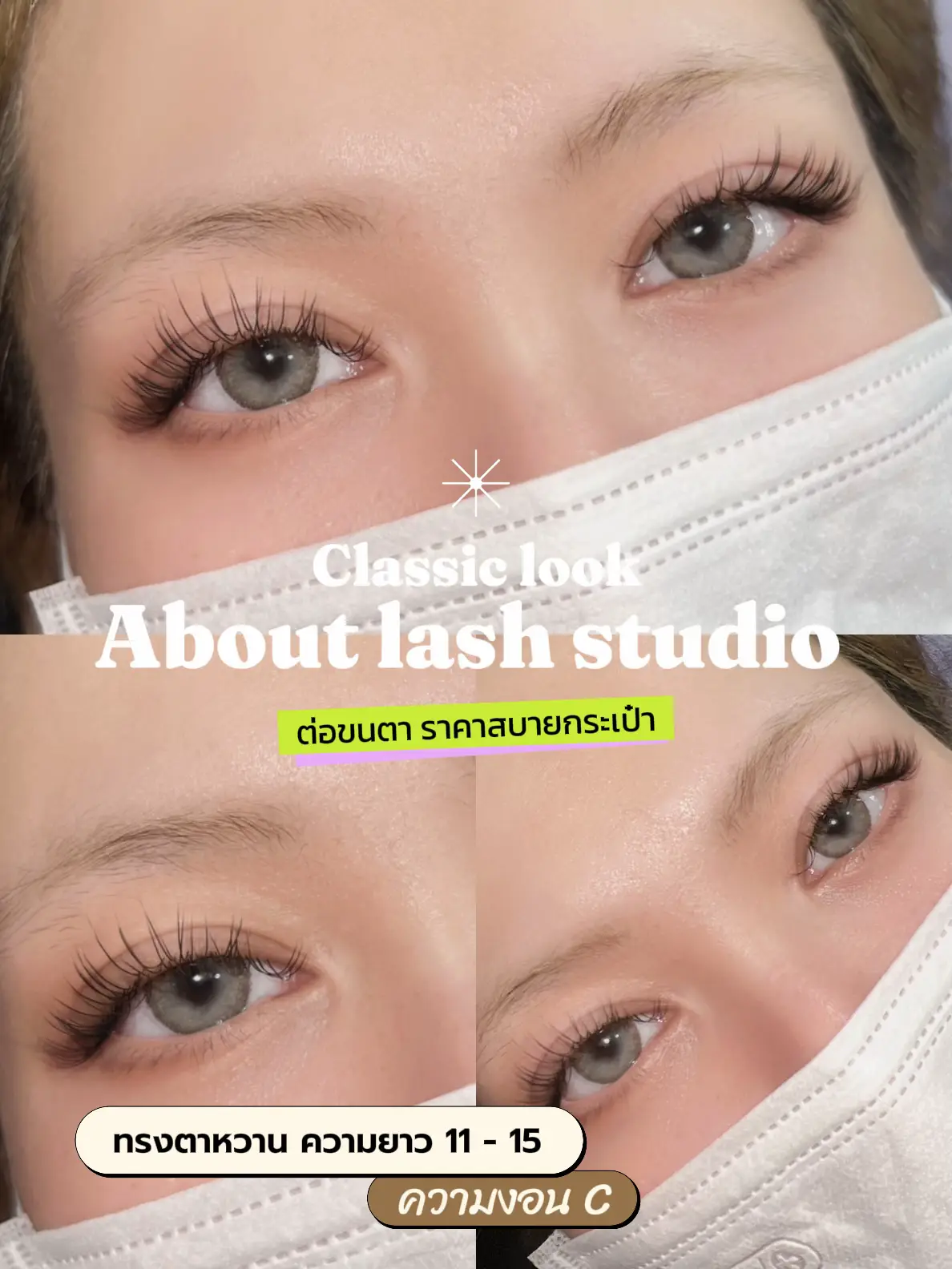 About lash studio | แกลเลอรีที่โพสต์โดย Aboutlashstudio | Lemon8