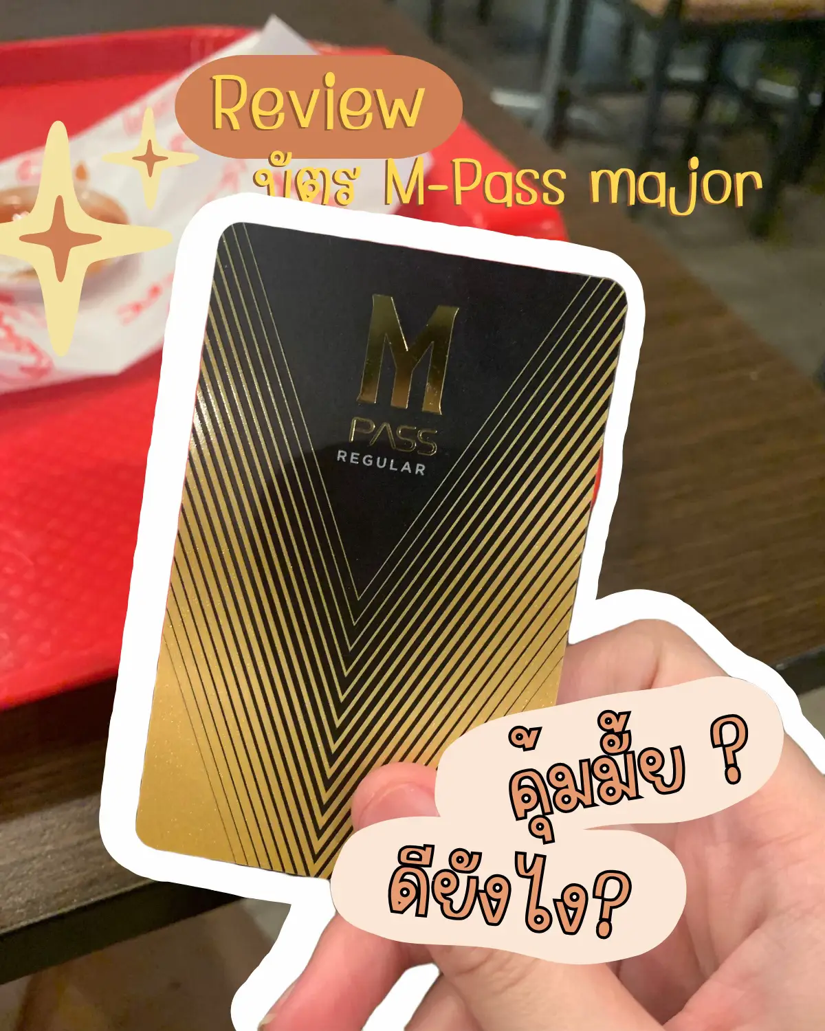 M Pass ใช้ได้ทุกสาขามั้ย | 2025 ประสบการณ์ผู้ใช้จริงบน Lemon8